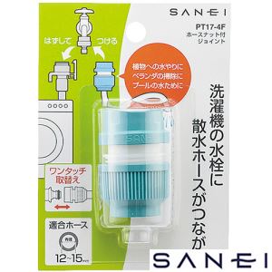 PT17-4F 通販(卸価格)|SANEI ホースナット付ジョイントならプロストア ダイレクト