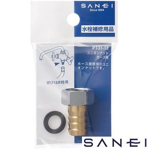 PT31-13 通販(卸価格)|SANEI ユニオンナット（ホース用）ならプロストア ダイレクト