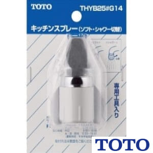 THYB25 通販(卸価格)|TOTO キッチンスプレーならプロストア ダイレクト