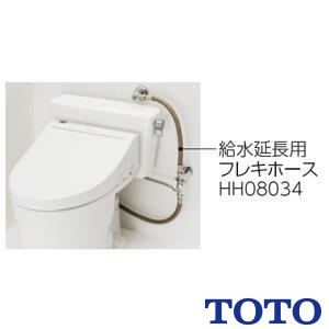 TOTO HH08034 給水延長用フレキホース 通販|トイレ･便器ならプロストア ダイレクト