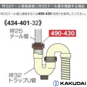 434-401-32 通販(卸価格)|カクダイ トラップ用ジャバラならプロストア ダイレクト