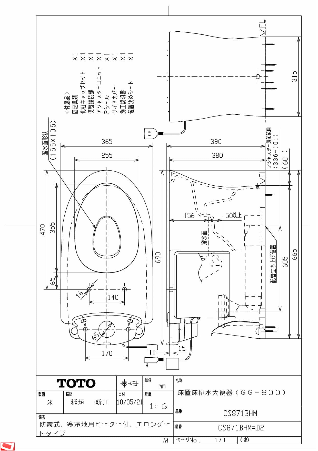 CS871BHM | TOTO ウォシュレット一体型便器 GG-800 | ダイレクト
