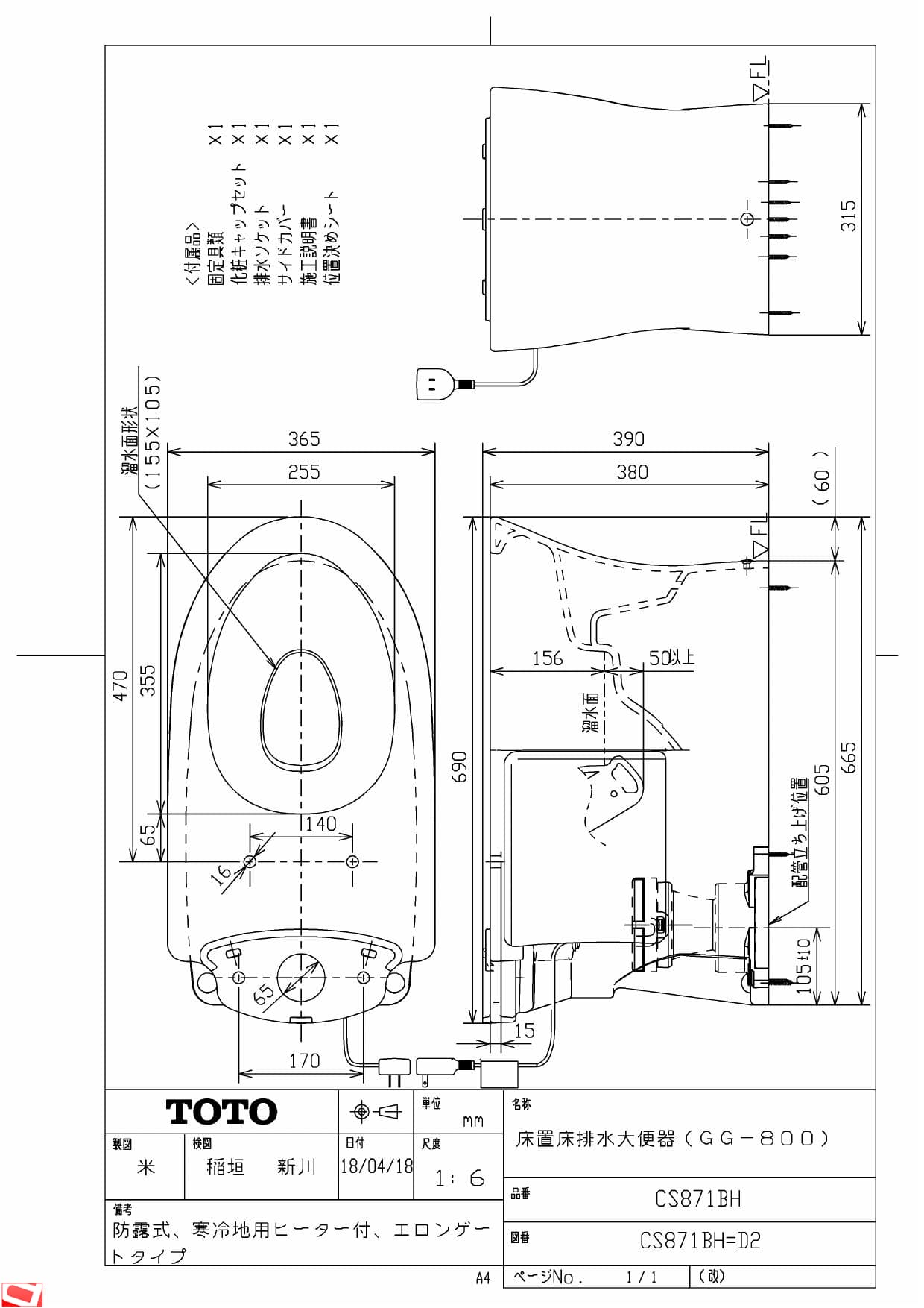 CS871BH | TOTO ウォシュレット一体型便器 GG-800 | ダイレクト