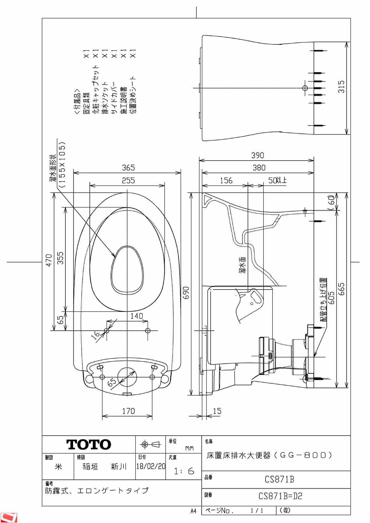 CS871B | TOTO ウォシュレット一体型便器 GG-800 | ダイレクト