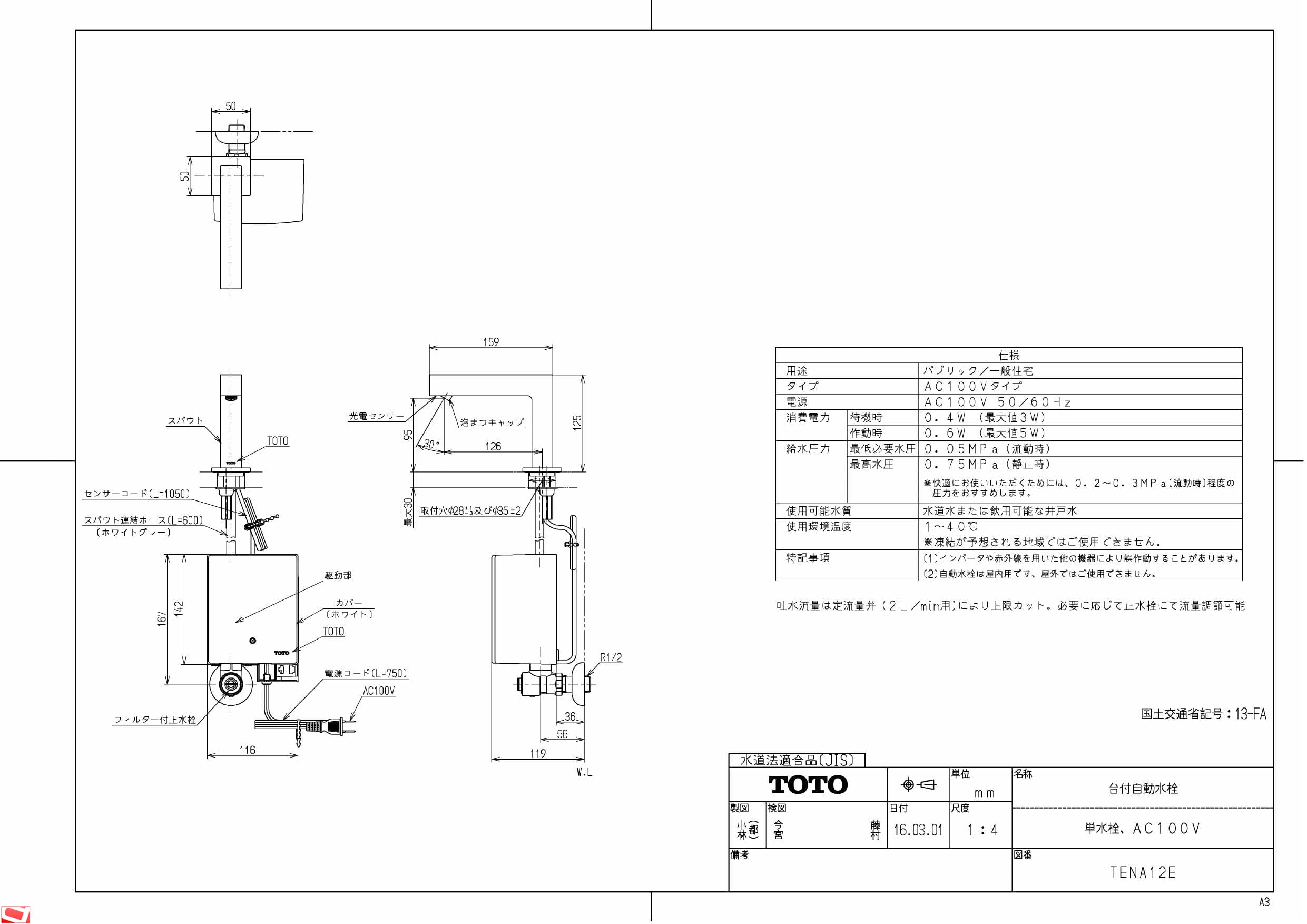 TENA12E|TOTO アクアオート自動水栓|パブリック向け 蛇口 水栓ウォシュレット温水便座 通販ならプロストア ダイレクト 卸価格でご提供