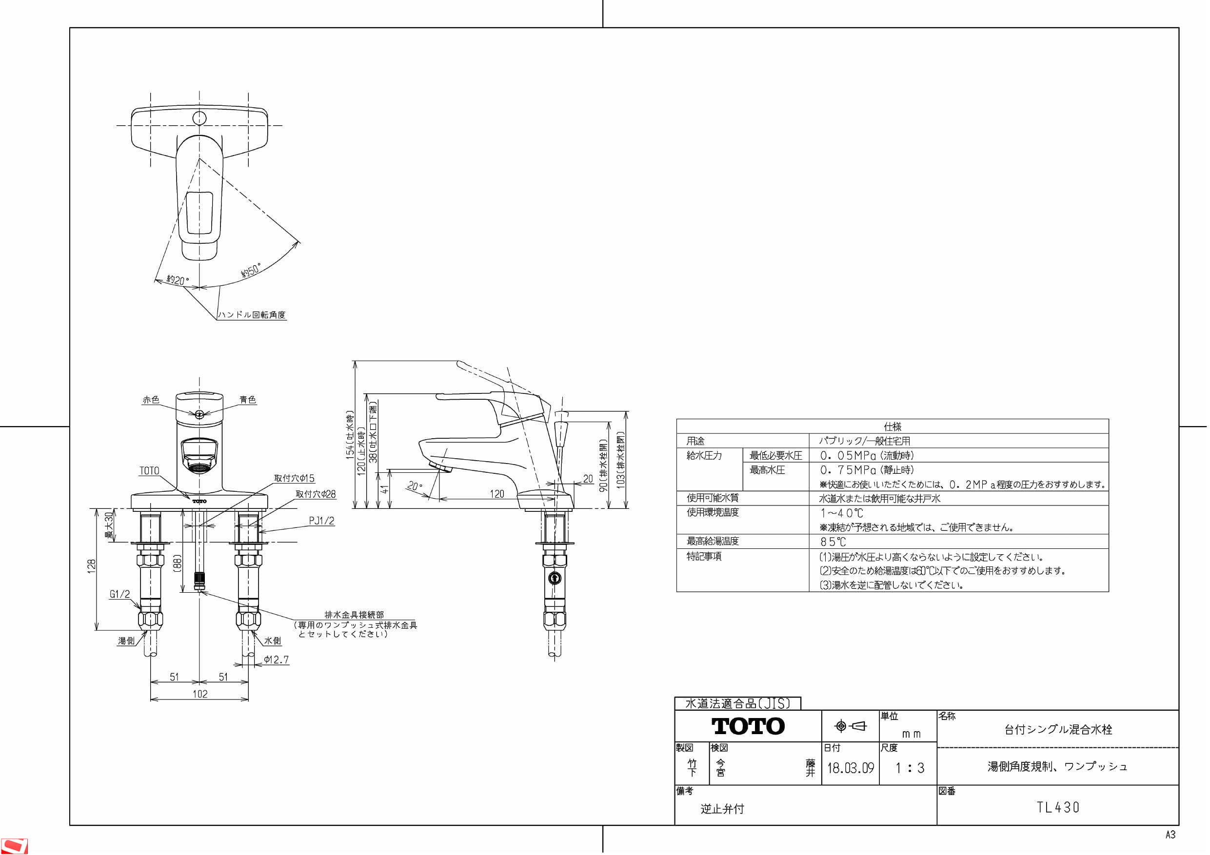 TOTO TL430商品図面 | 通販 プロストア ダイレクト