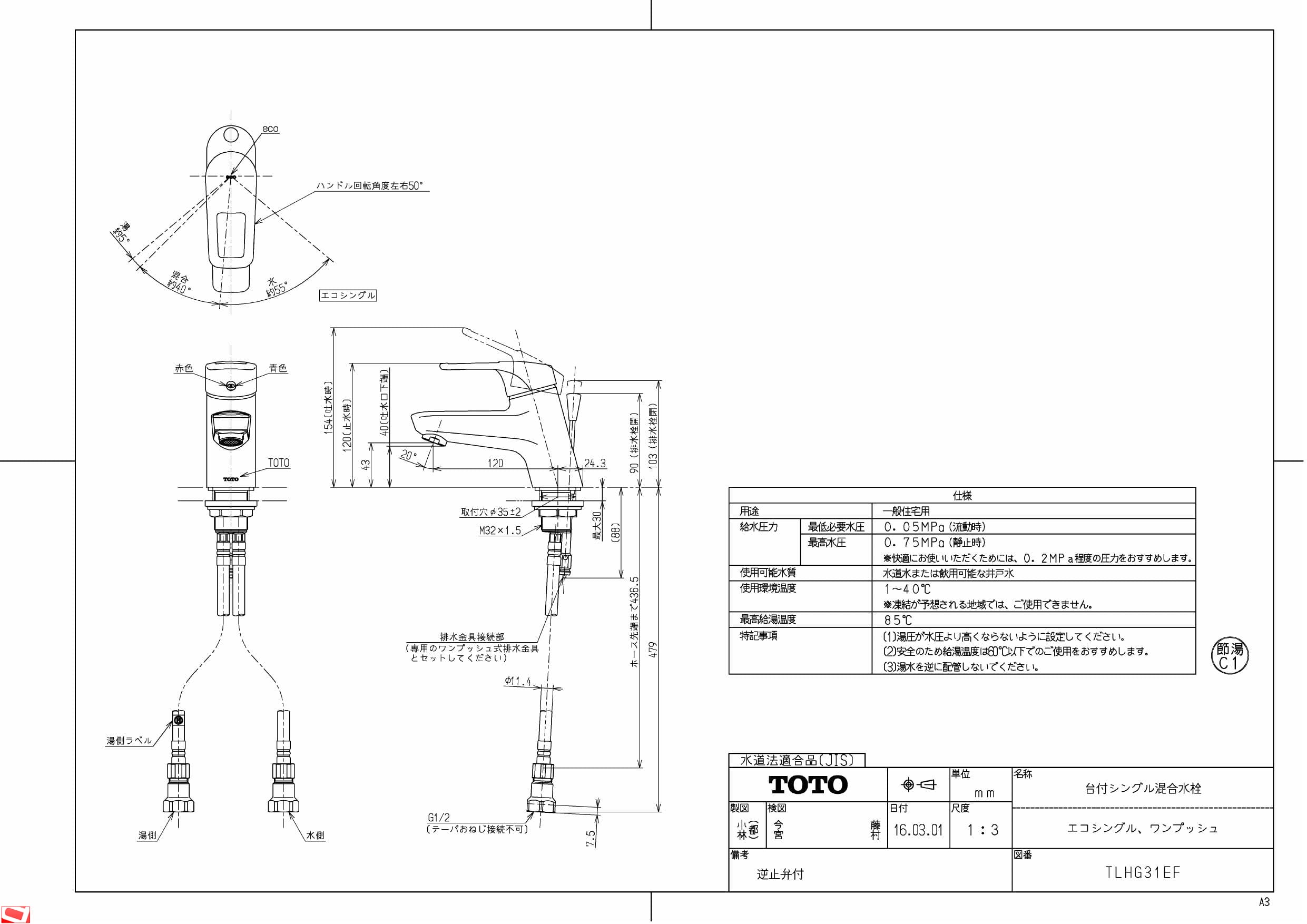 TOTO TLHG31EF商品図面 | 通販 プロストア ダイレクト