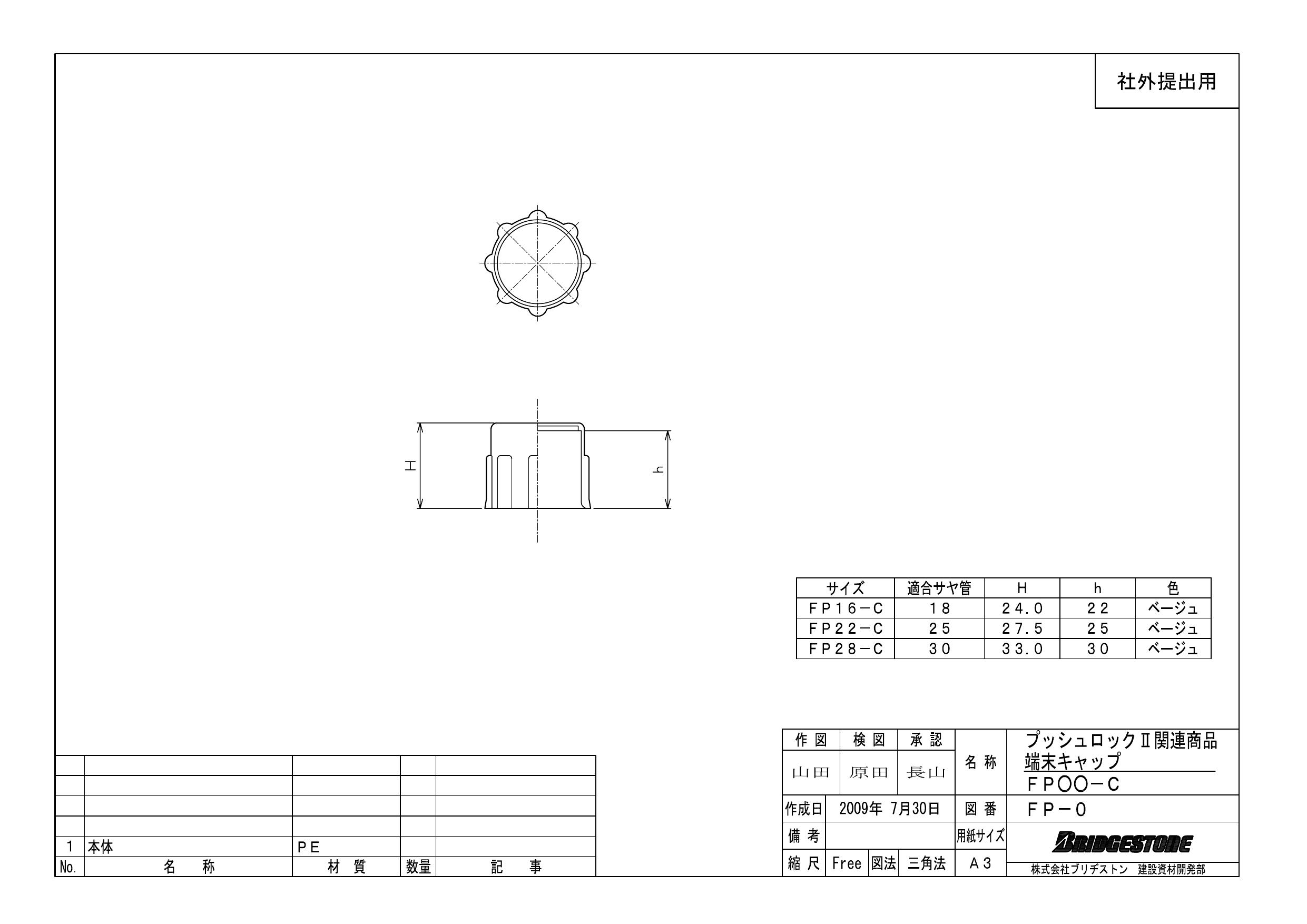 ブリヂストン FP22-C商品図面 | 通販 プロストア ダイレクト