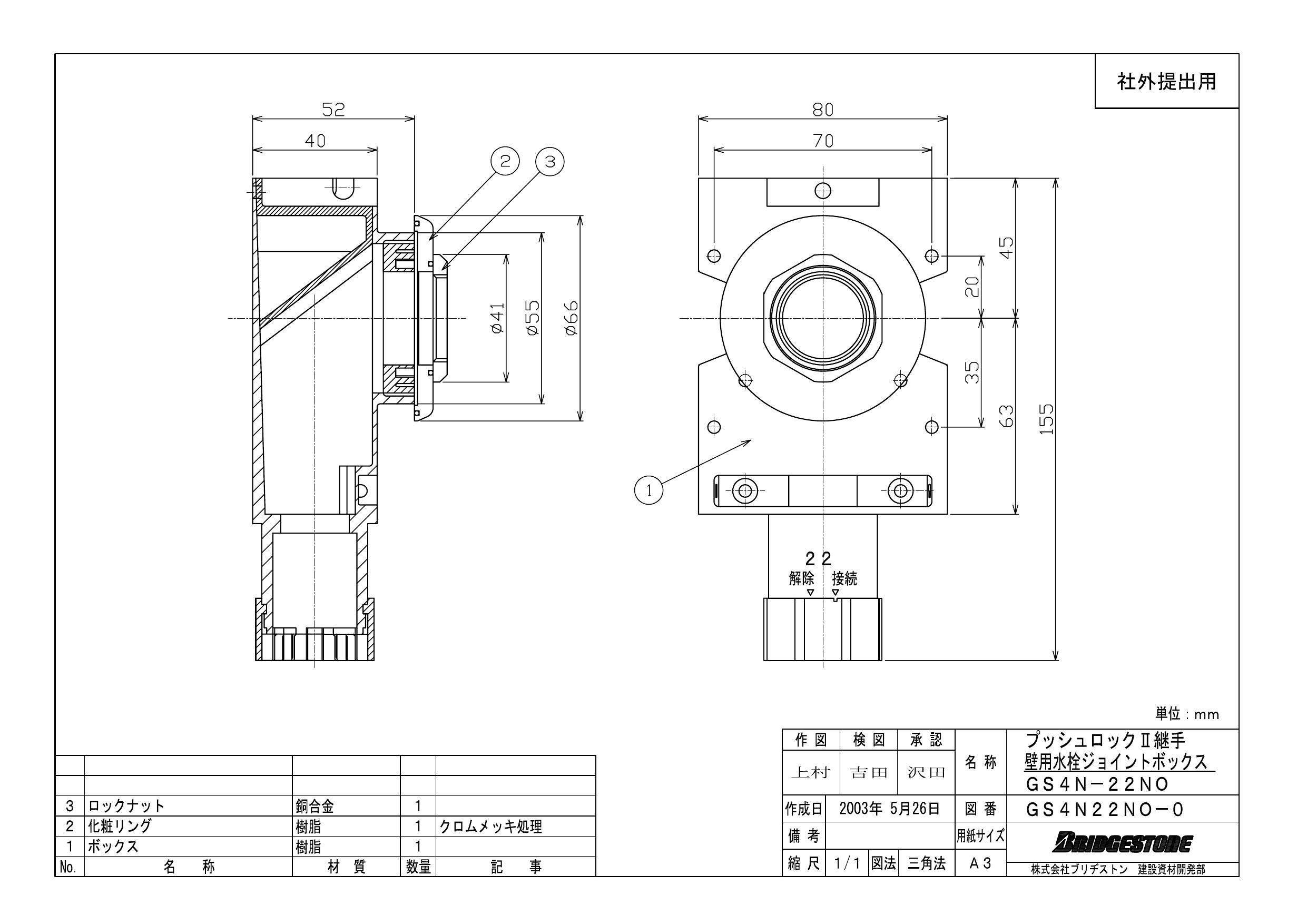 ブリヂストン GS4N-22NO商品図面 | 通販 プロストア ダイレクト