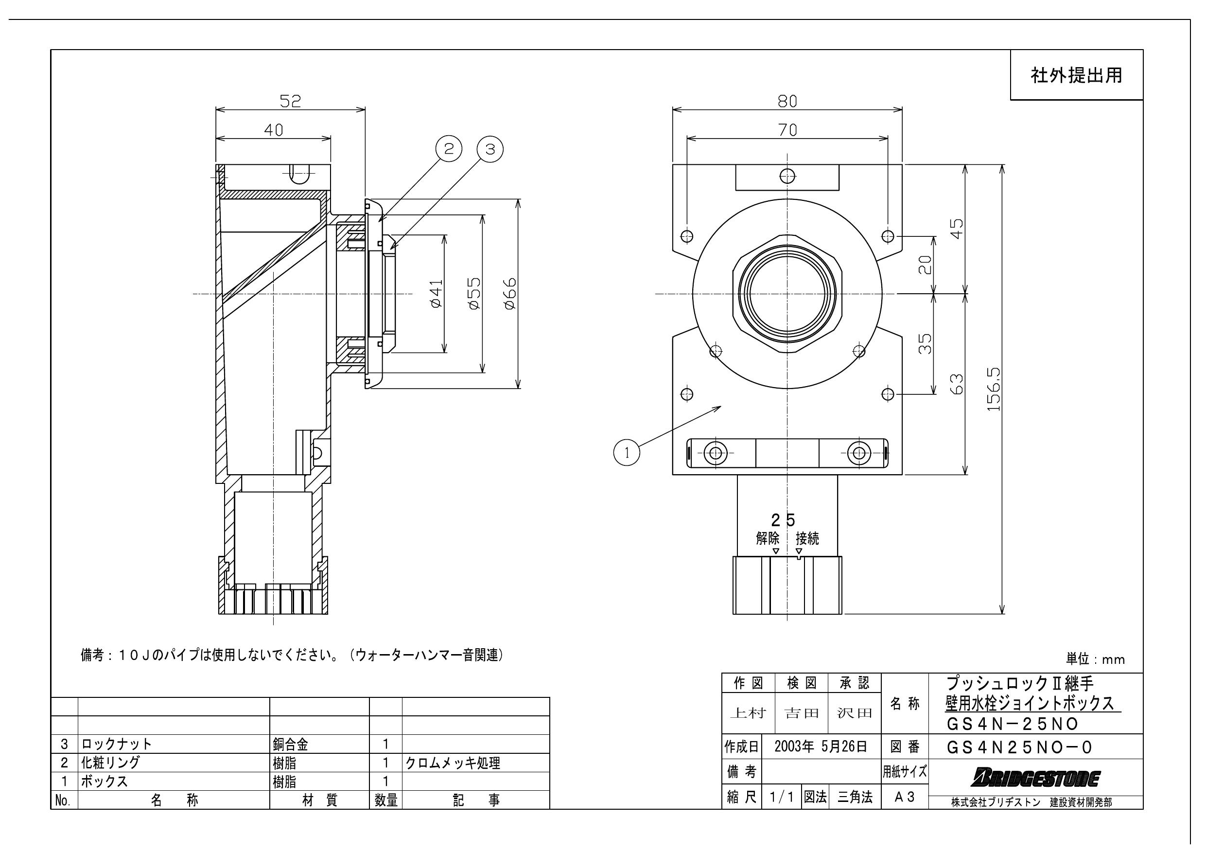 ブリヂストン GS4N-25NO商品図面 | 通販 プロストア ダイレクト
