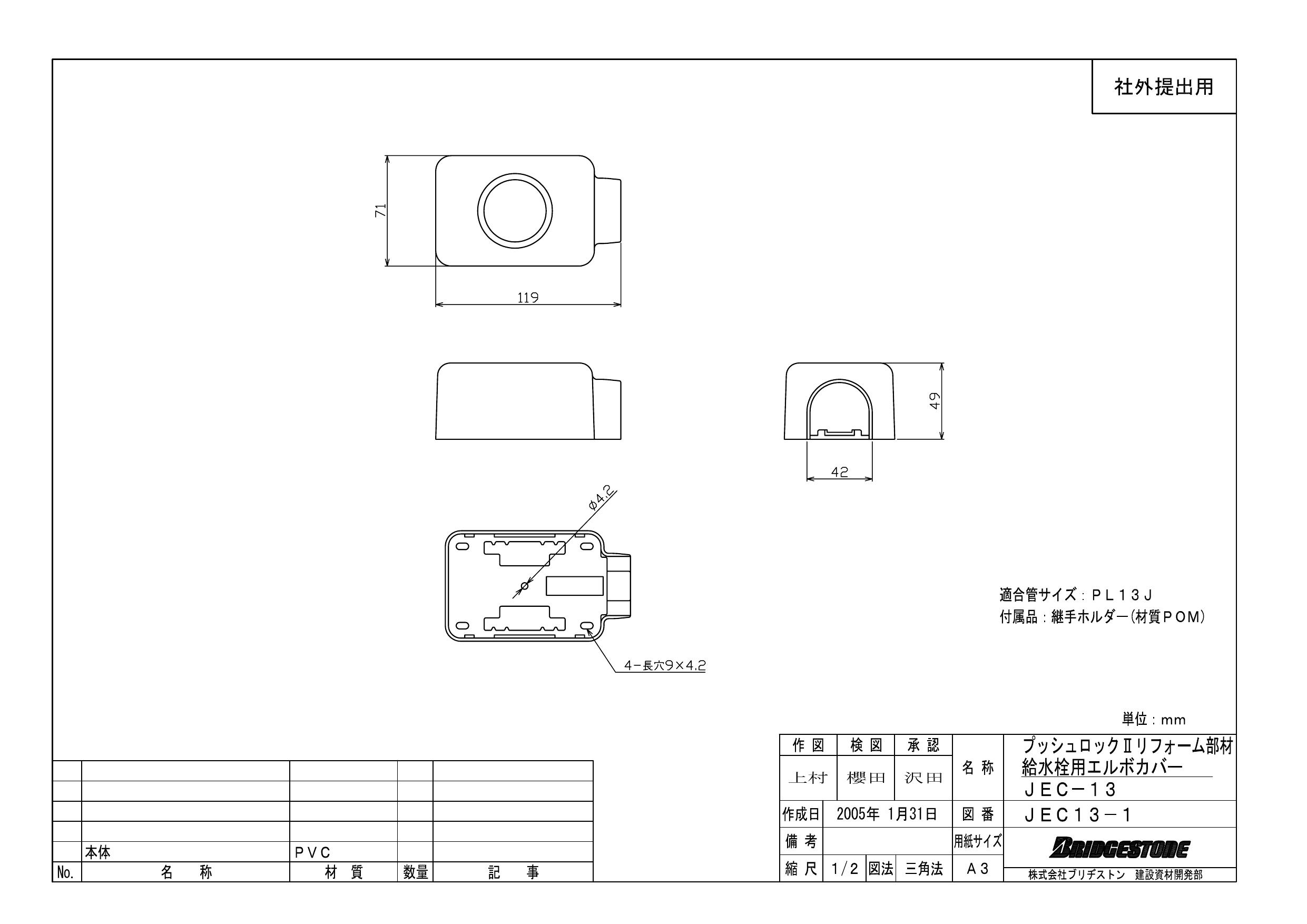 ブリヂストン JEC-13商品図面 | 通販 プロストア ダイレクト