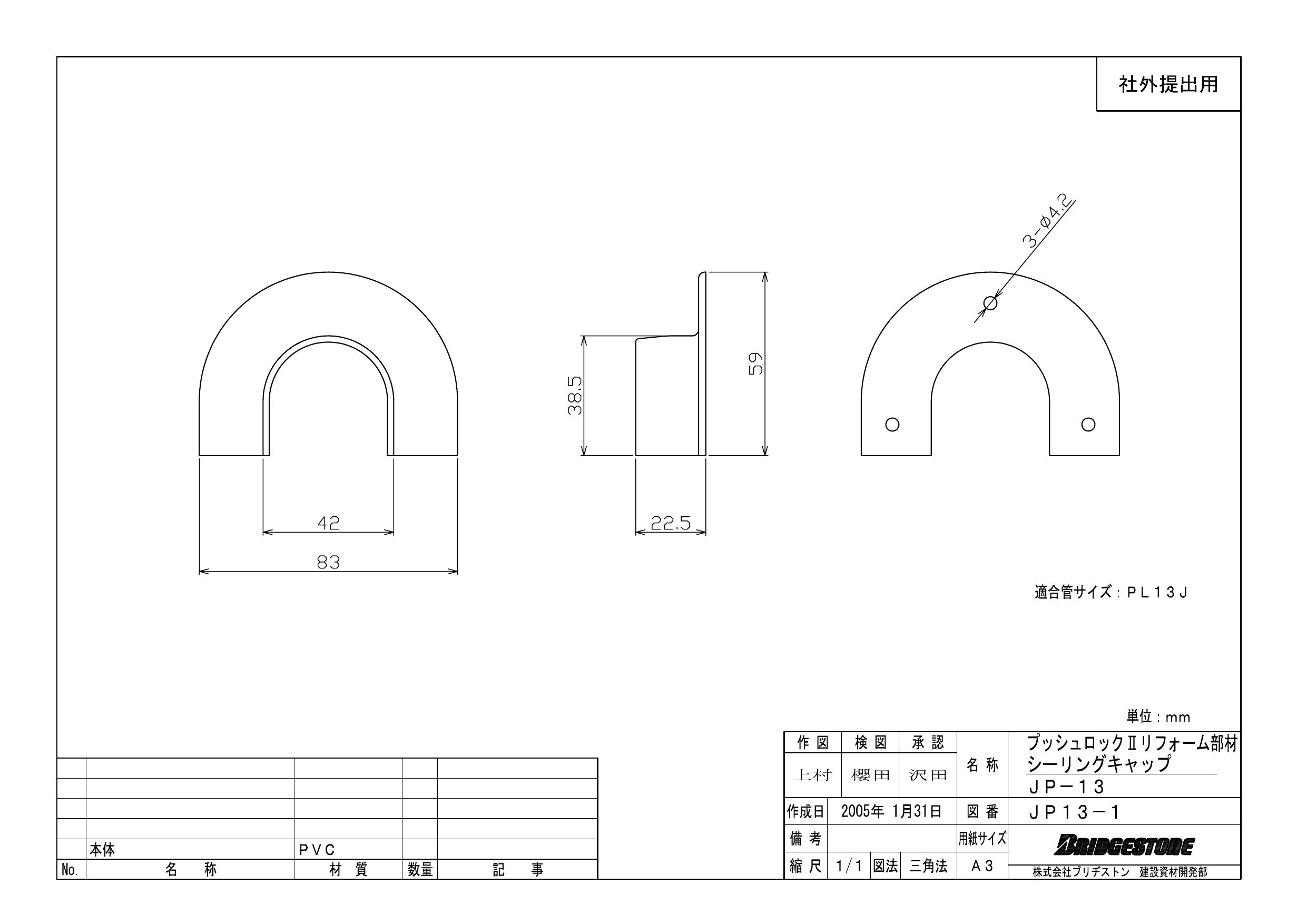 ブリヂストン JP-13商品図面 | 通販 プロストア ダイレクト