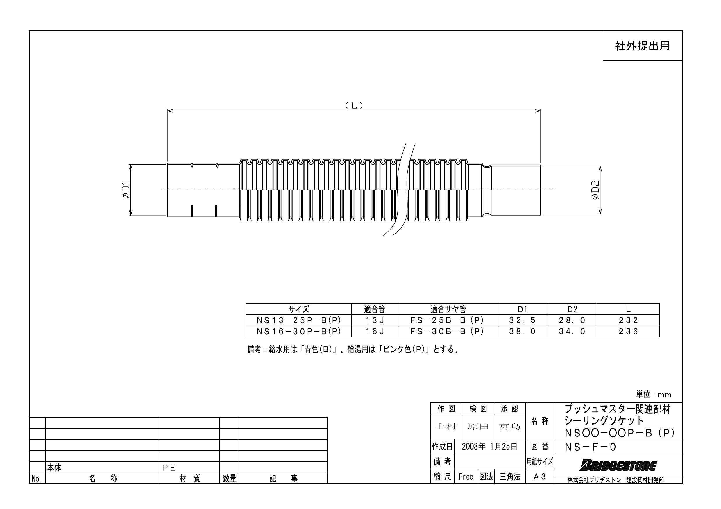 ブリヂストン NS13-25P-P商品図面 | 通販 プロストア ダイレクト