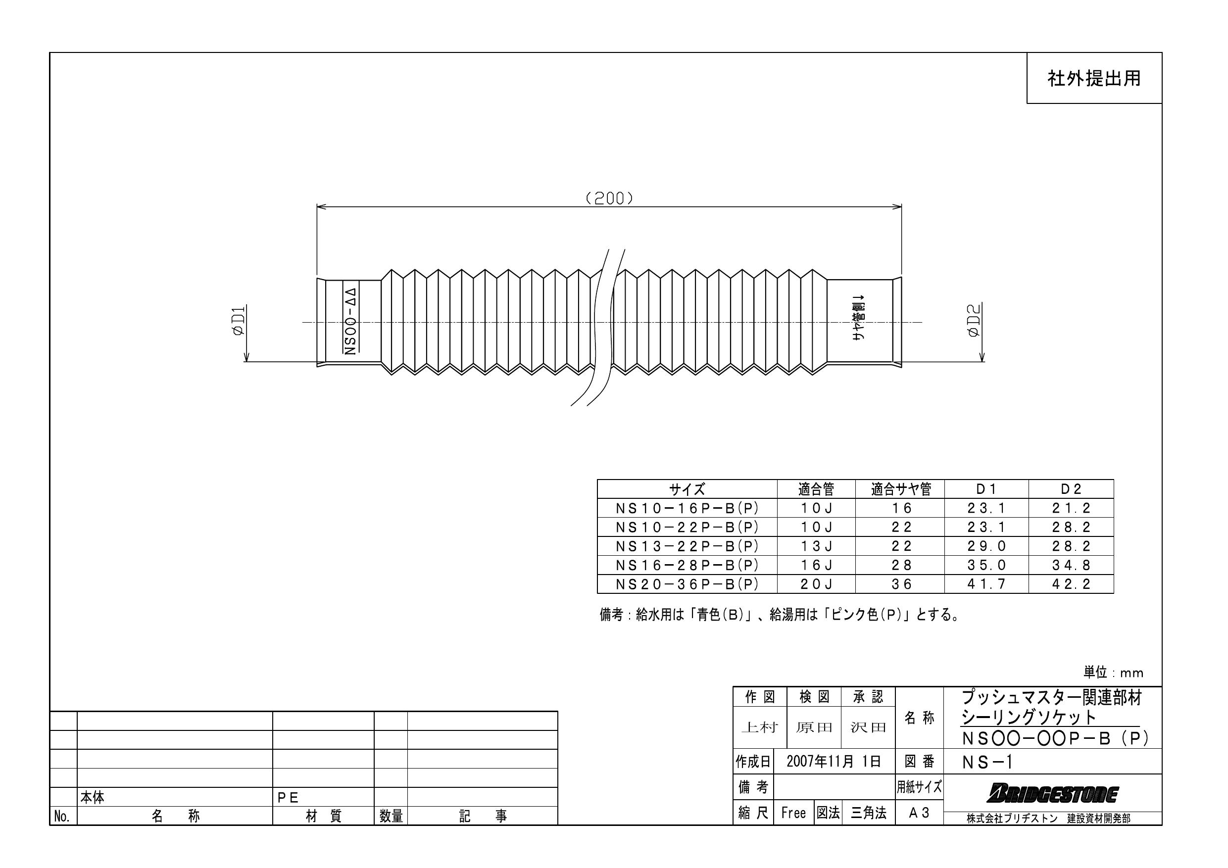 ブリヂストン NS16-28P-B商品図面 | 通販 プロストア ダイレクト