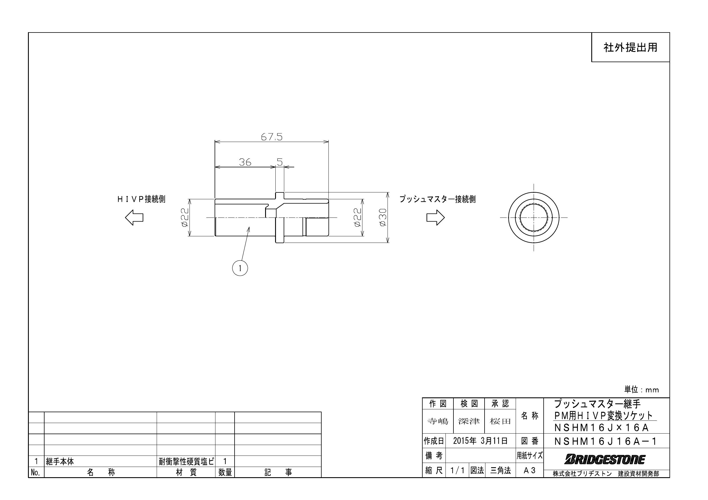 ブリヂストン NSHM16JX16A商品図面 | 通販 プロストア ダイレクト