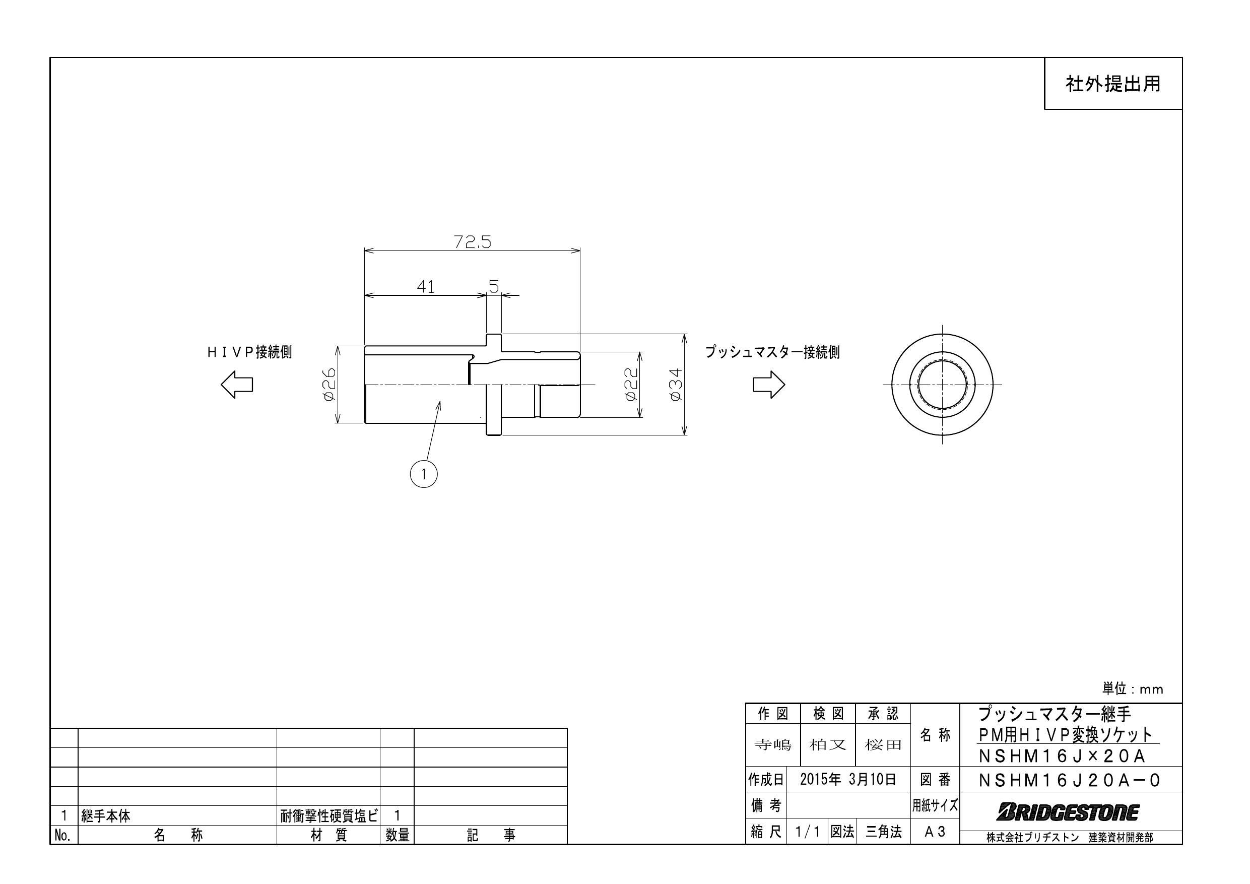 ブリヂストン NSHM16JX20A商品図面 | 通販 プロストア ダイレクト