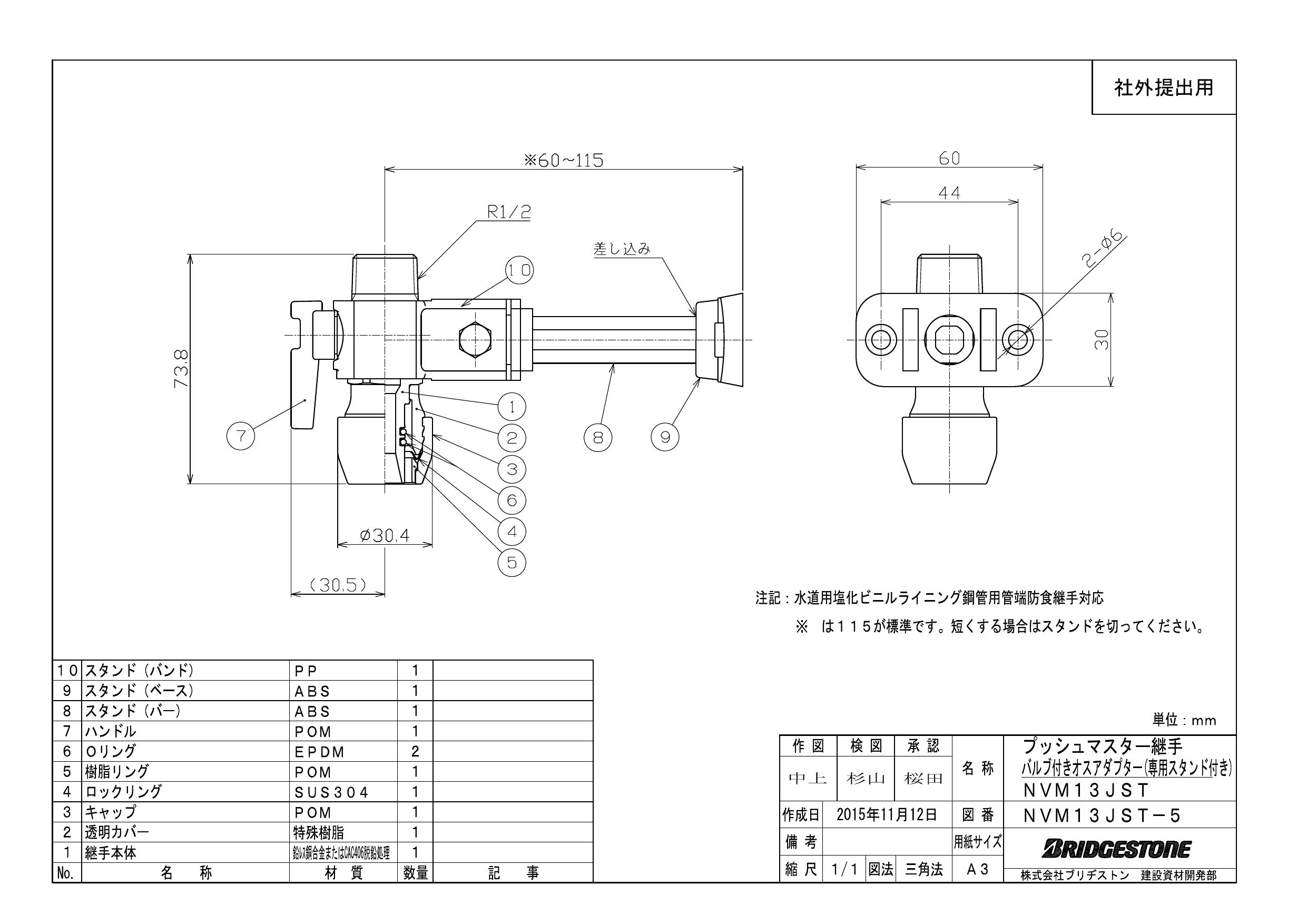 ブリヂストン NVM13JST取扱説明書 商品図面 | 通販 プロストア ダイレクト