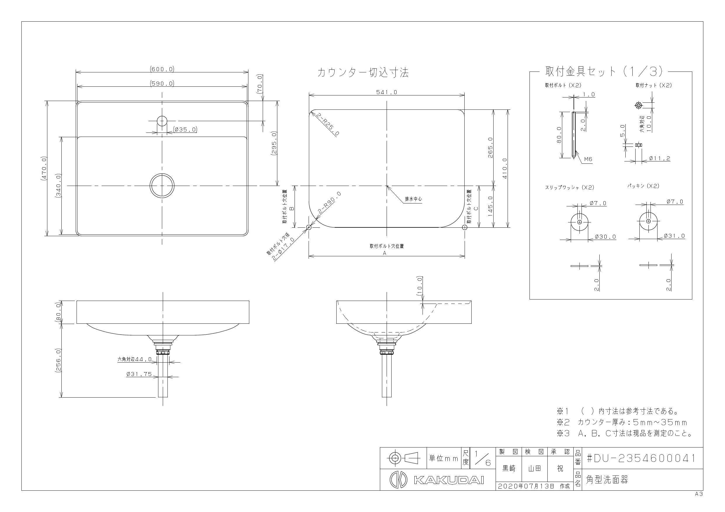 カクダイ #DU-2354600041取扱説明書 商品図面 | 通販 プロストア ダイレクト