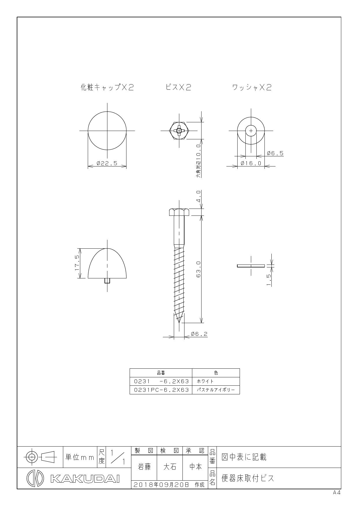 カクダイ 0231-6.2X63商品図面 | 通販 プロストア ダイレクト