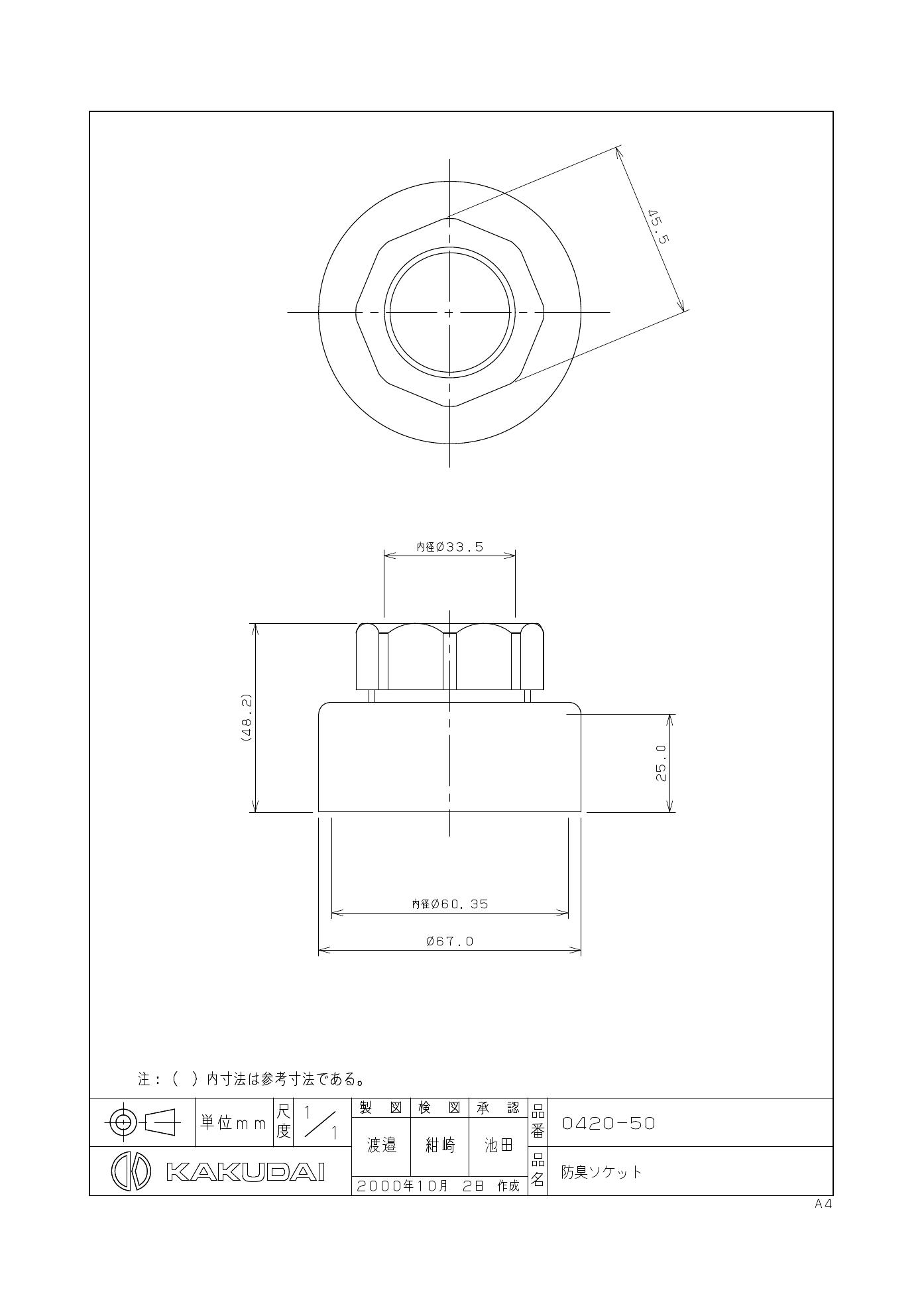 カクダイ 0420-50商品図面 | 通販 プロストア ダイレクト