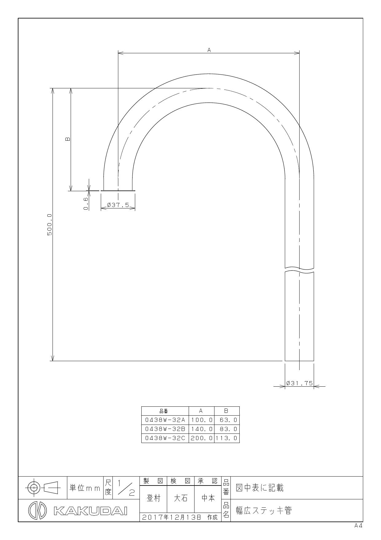 カクダイ 0438W-32A商品図面 | 通販 プロストア ダイレクト