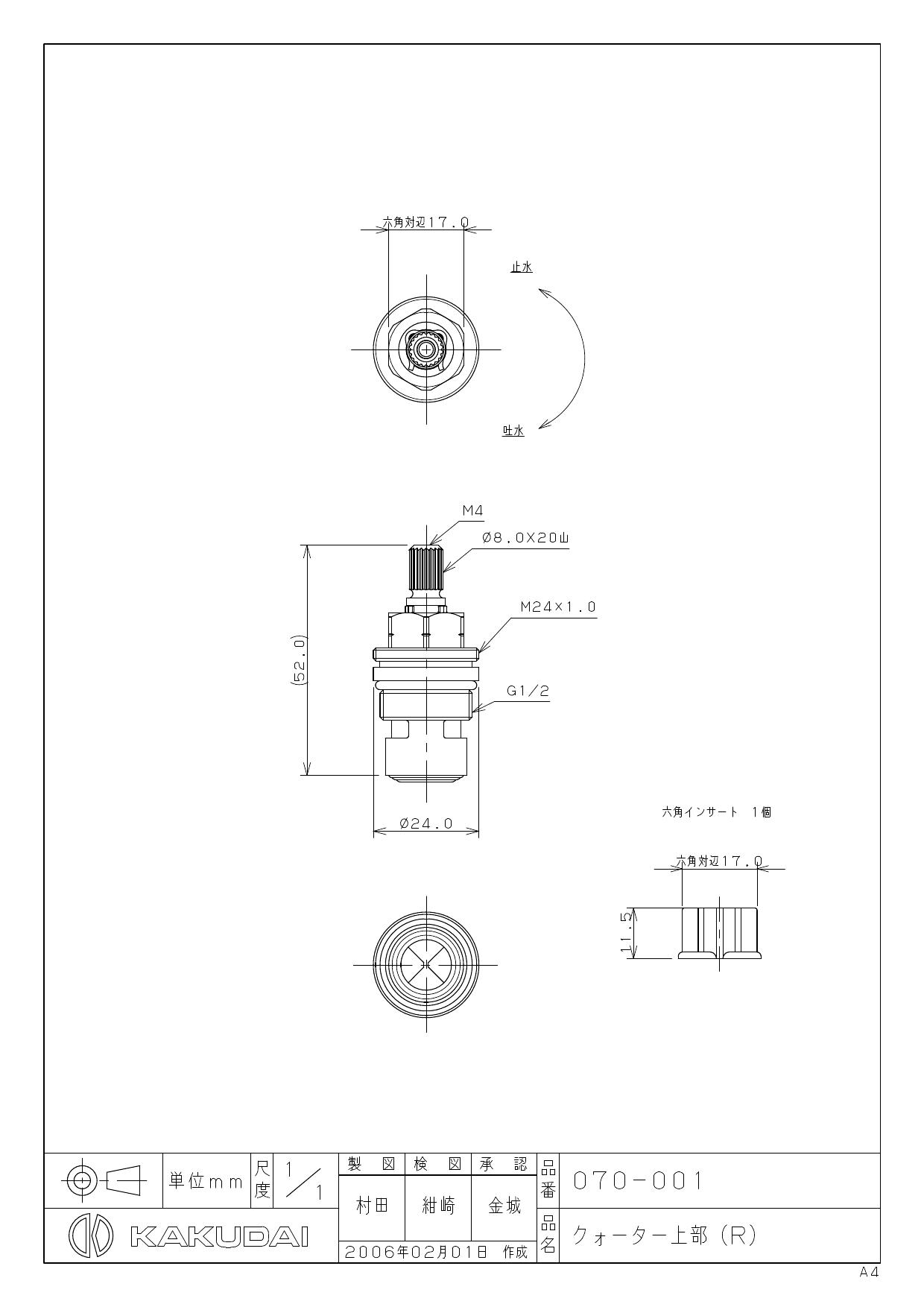 カクダイ 070-001商品図面 | 通販 プロストア ダイレクト