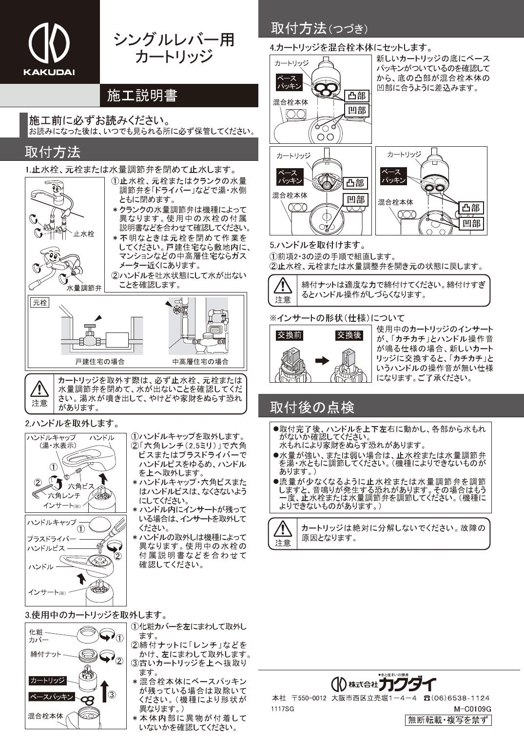 カクダイ 101-999施工説明書 | 通販 プロストア ダイレクト