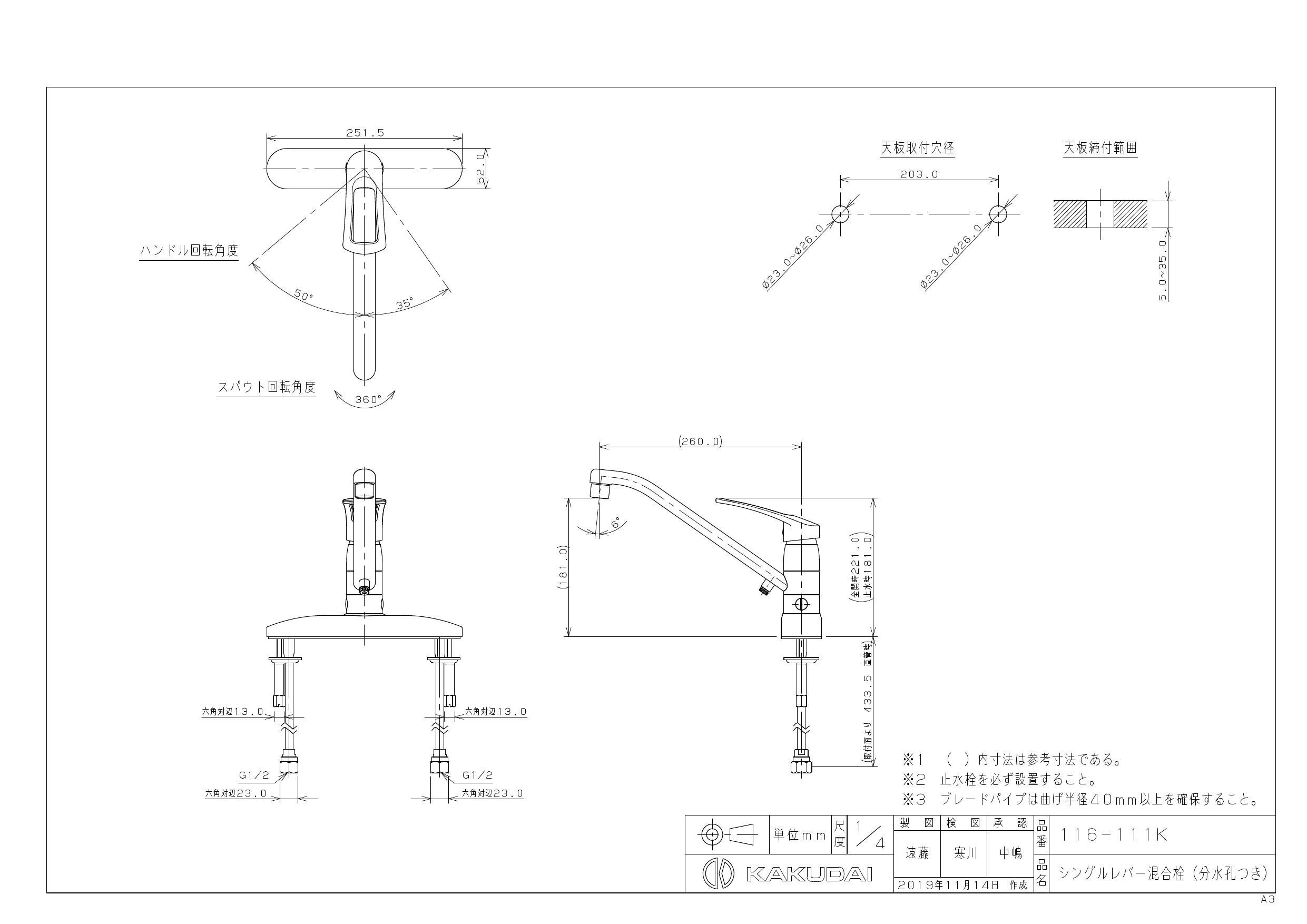 カクダイ 116-111K取扱説明書 商品図面 | 通販 プロストア ダイレクト