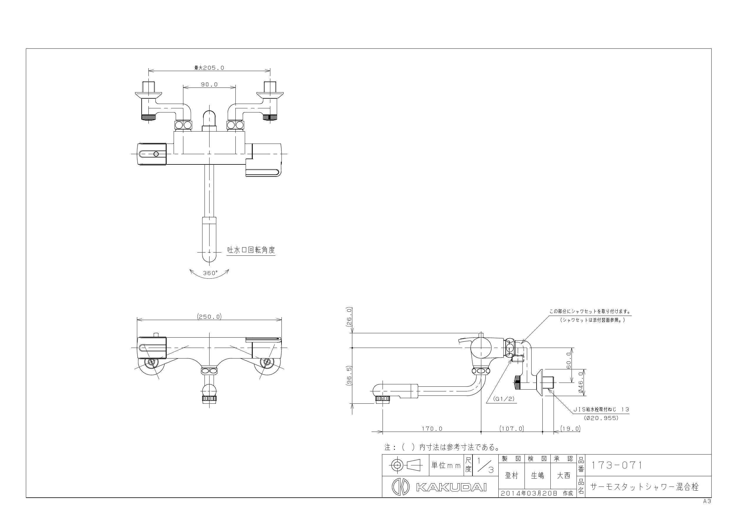 カクダイ 173-071取扱説明書 商品図面 施工説明書 | 通販 プロストア ダイレクト