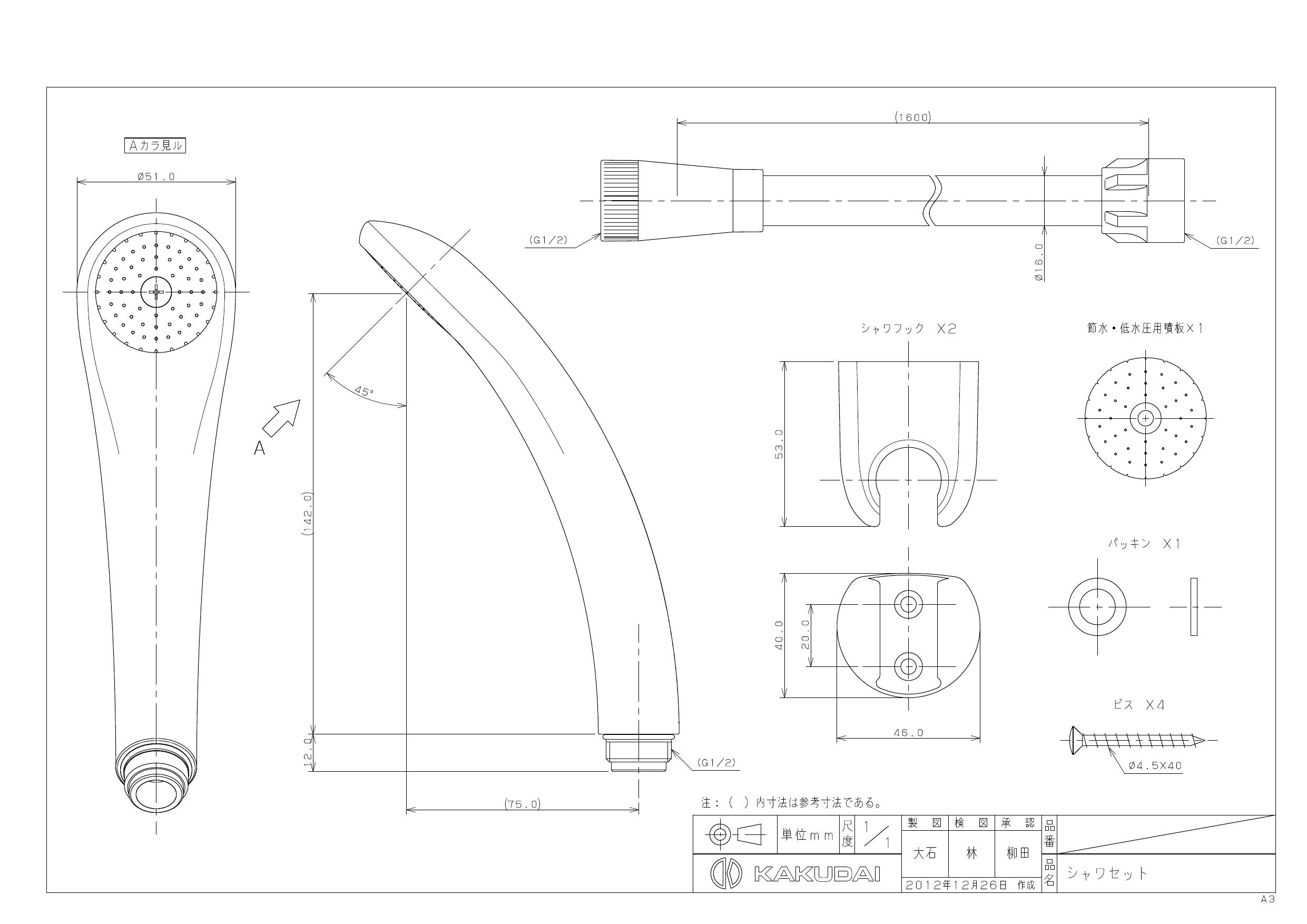 カクダイ 173-071取扱説明書 商品図面 施工説明書 | 通販 プロストア ダイレクト