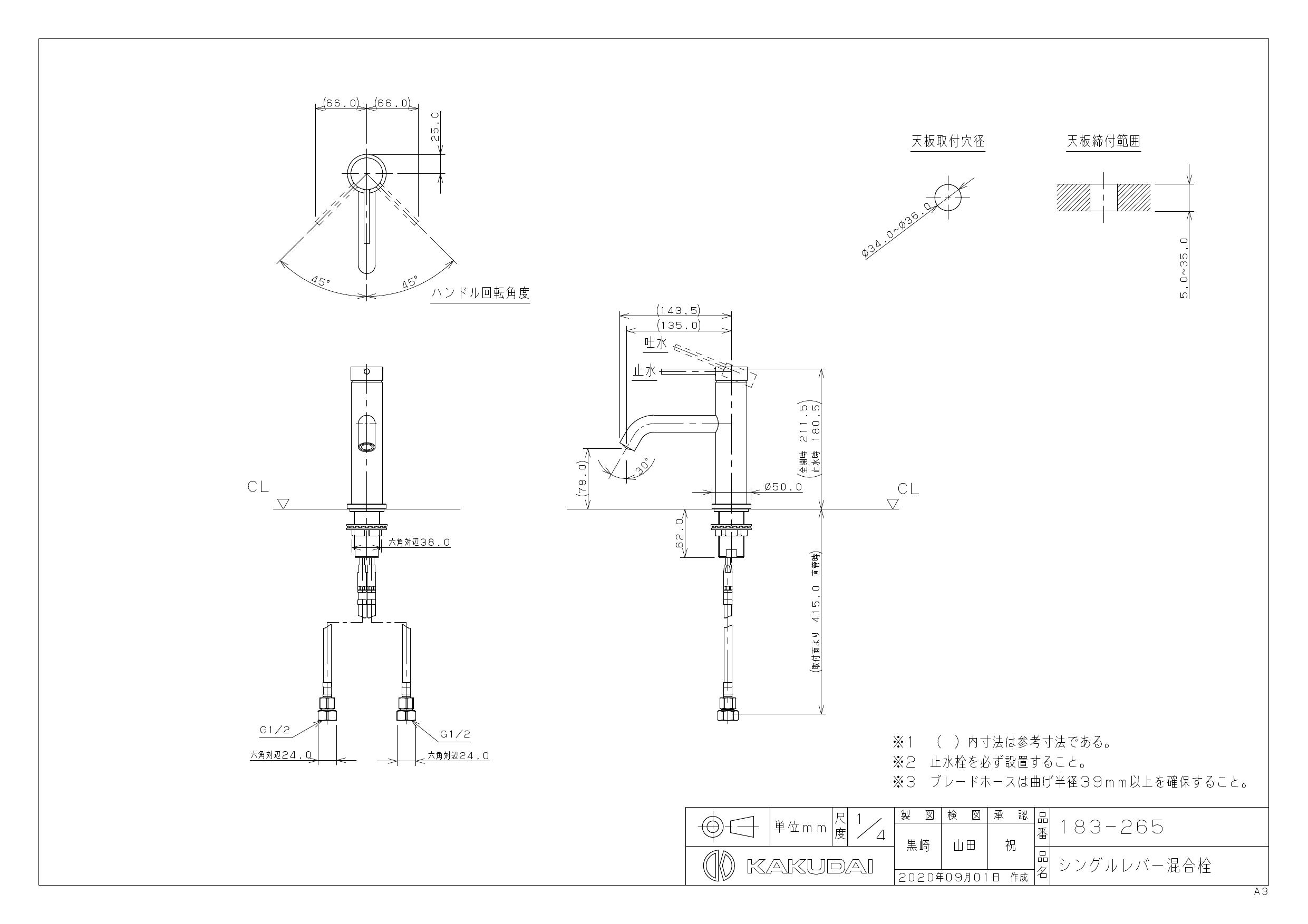 カクダイ 183-265取扱説明書 商品図面 施工説明書 | 通販 プロストア ダイレクト