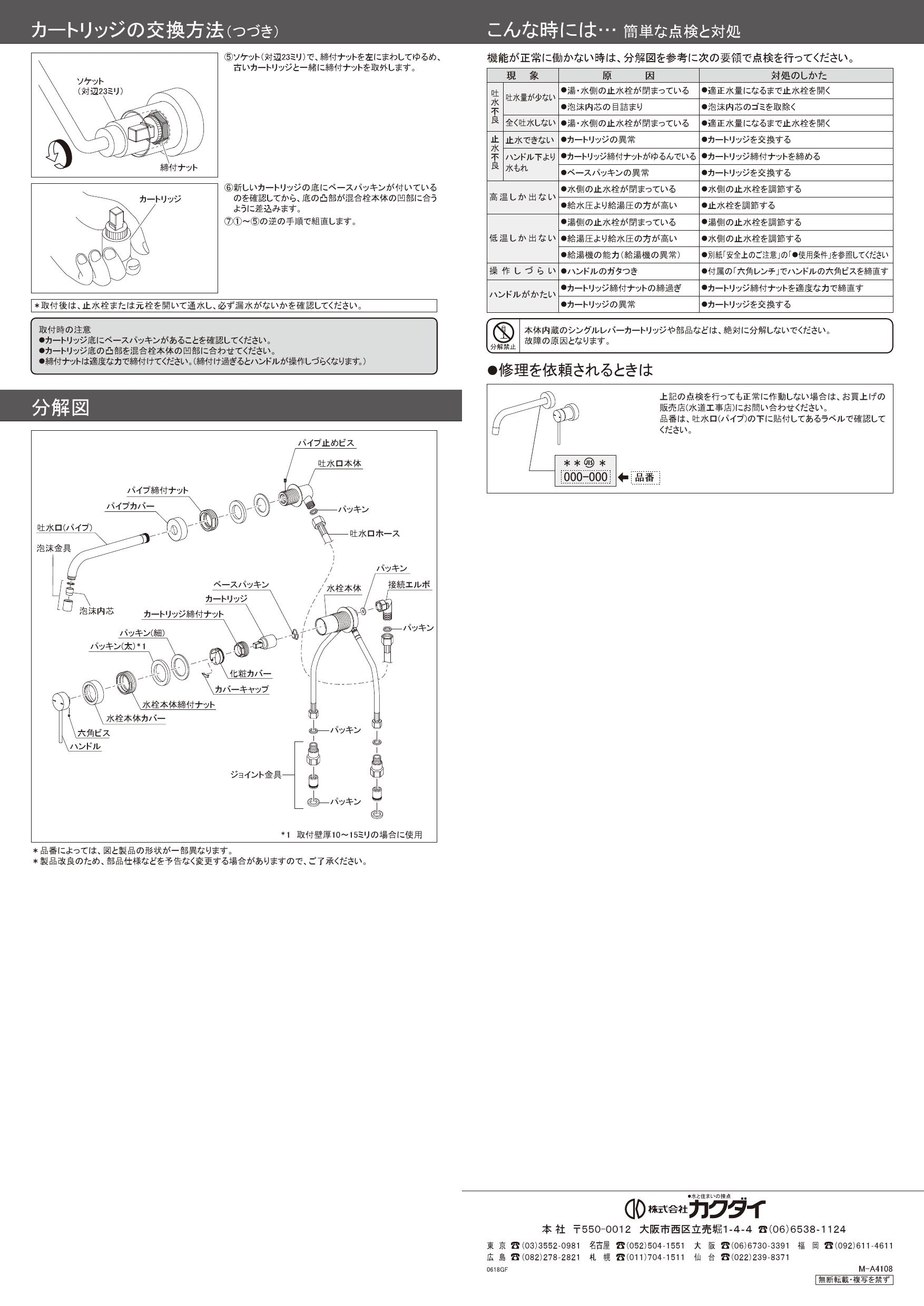 カクダイ 193-001-D取扱説明書 商品図面 施工説明書 | 通販 プロストア ダイレクト
