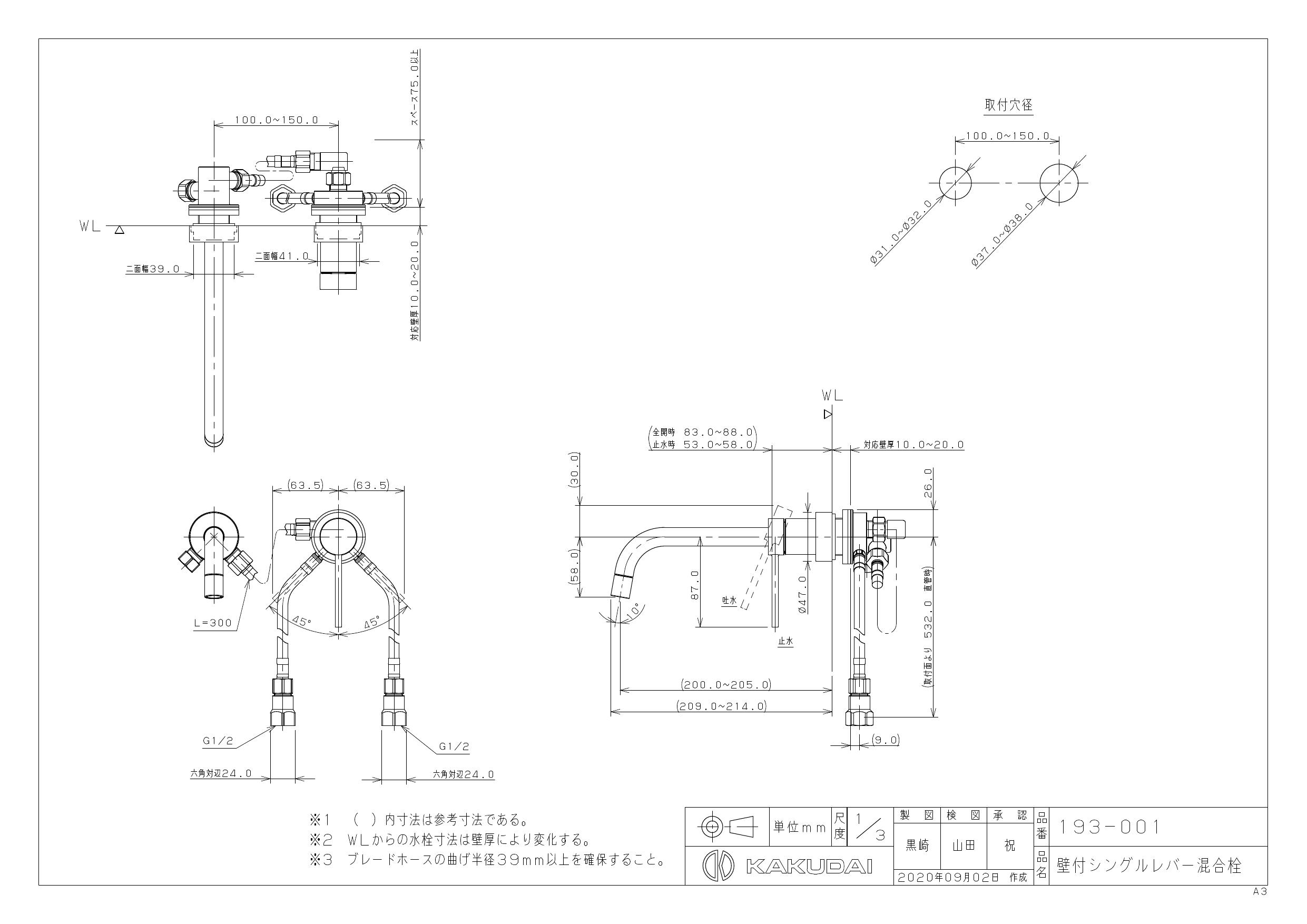 カクダイ 193-001取扱説明書 商品図面 施工説明書 | 通販 プロストア ダイレクト