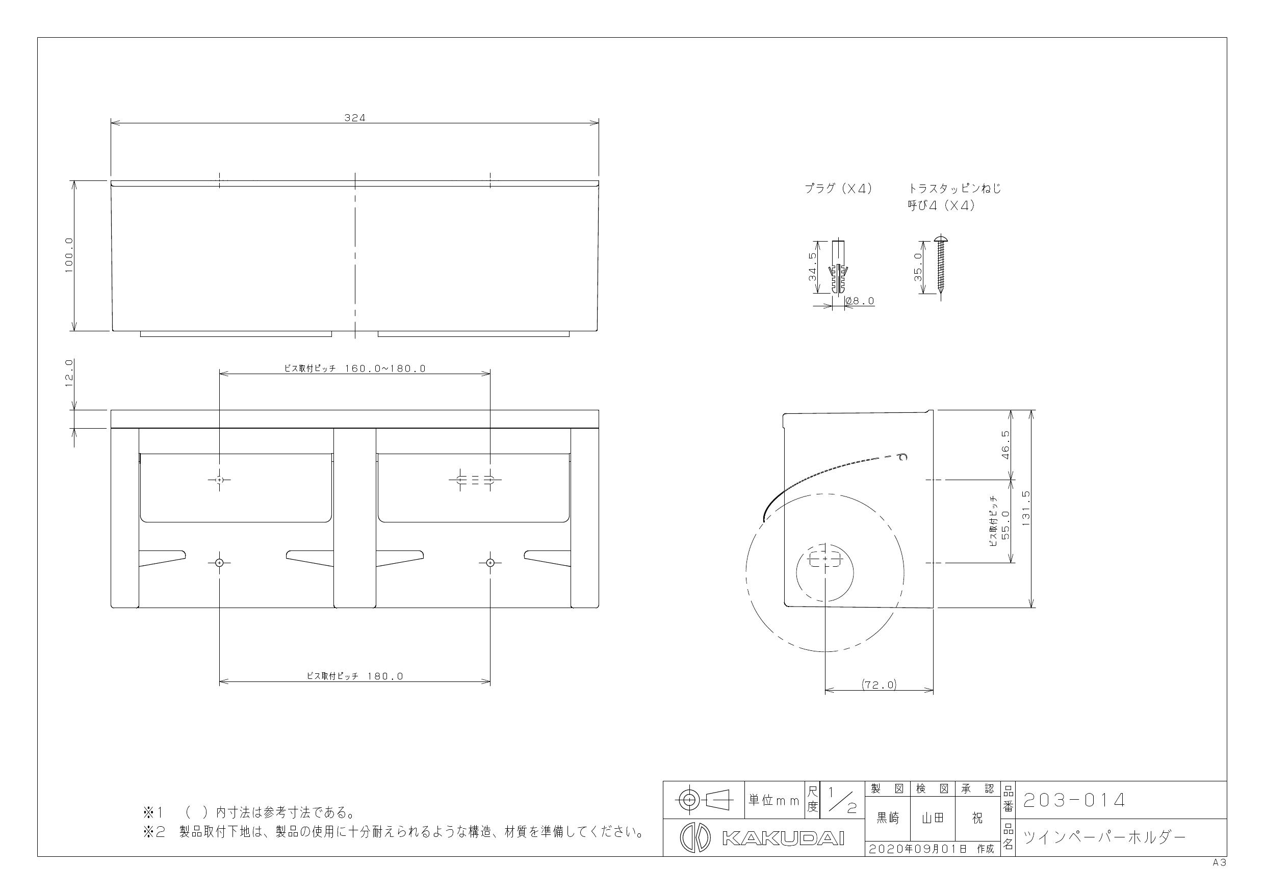 カクダイ 203-014商品図面 | 通販 プロストア ダイレクト