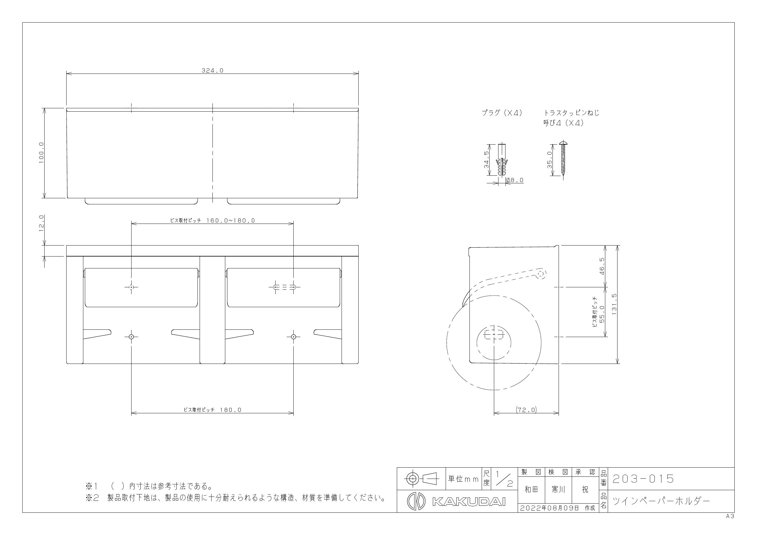カクダイ 203-015商品図面 | 通販 プロストア ダイレクト