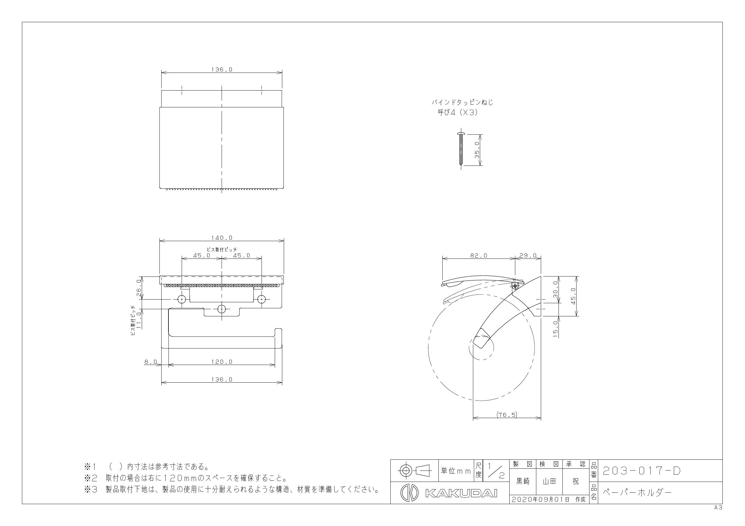 カクダイ 203-017-D商品図面 | 通販 プロストア ダイレクト