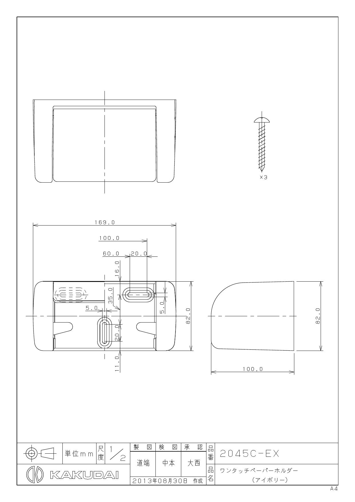 カクダイ 2045C-EX商品図面 | 通販 プロストア ダイレクト