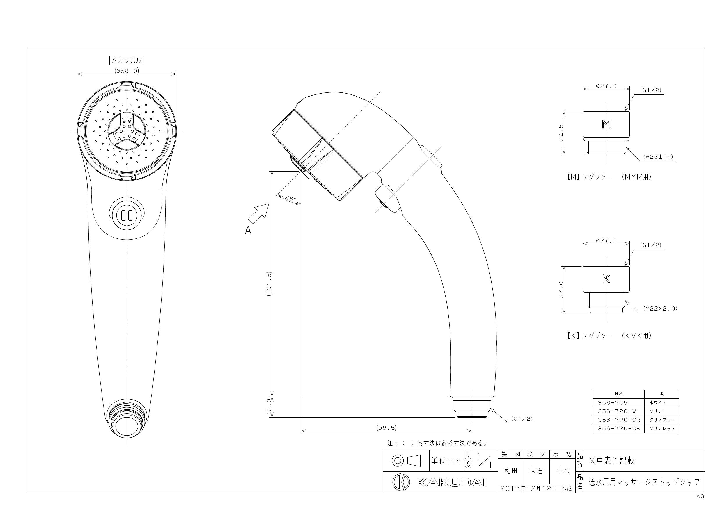 カクダイ 356-705商品図面 | 通販 プロストア ダイレクト