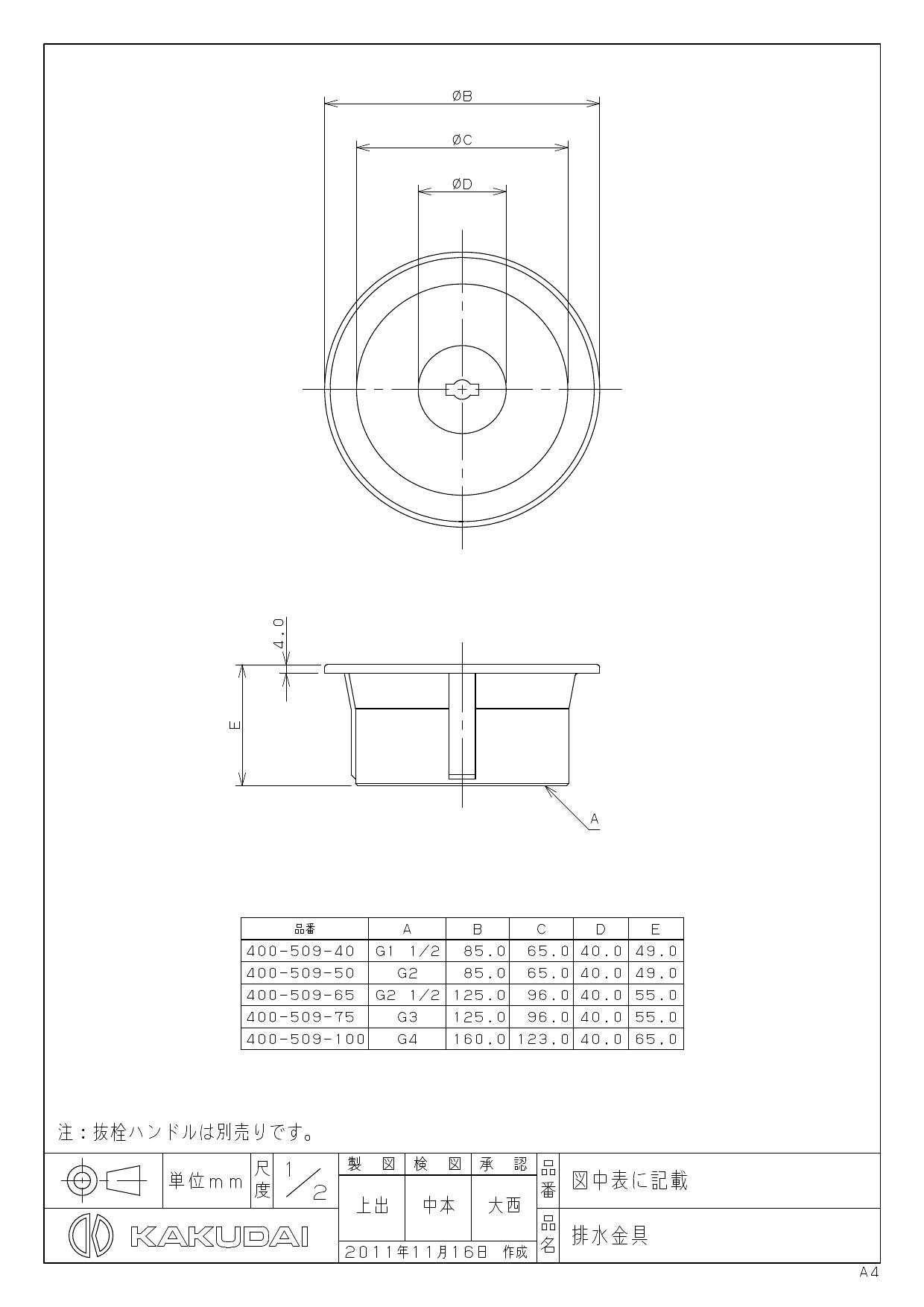 カクダイ 400-509-40商品図面 | 通販 プロストア ダイレクト