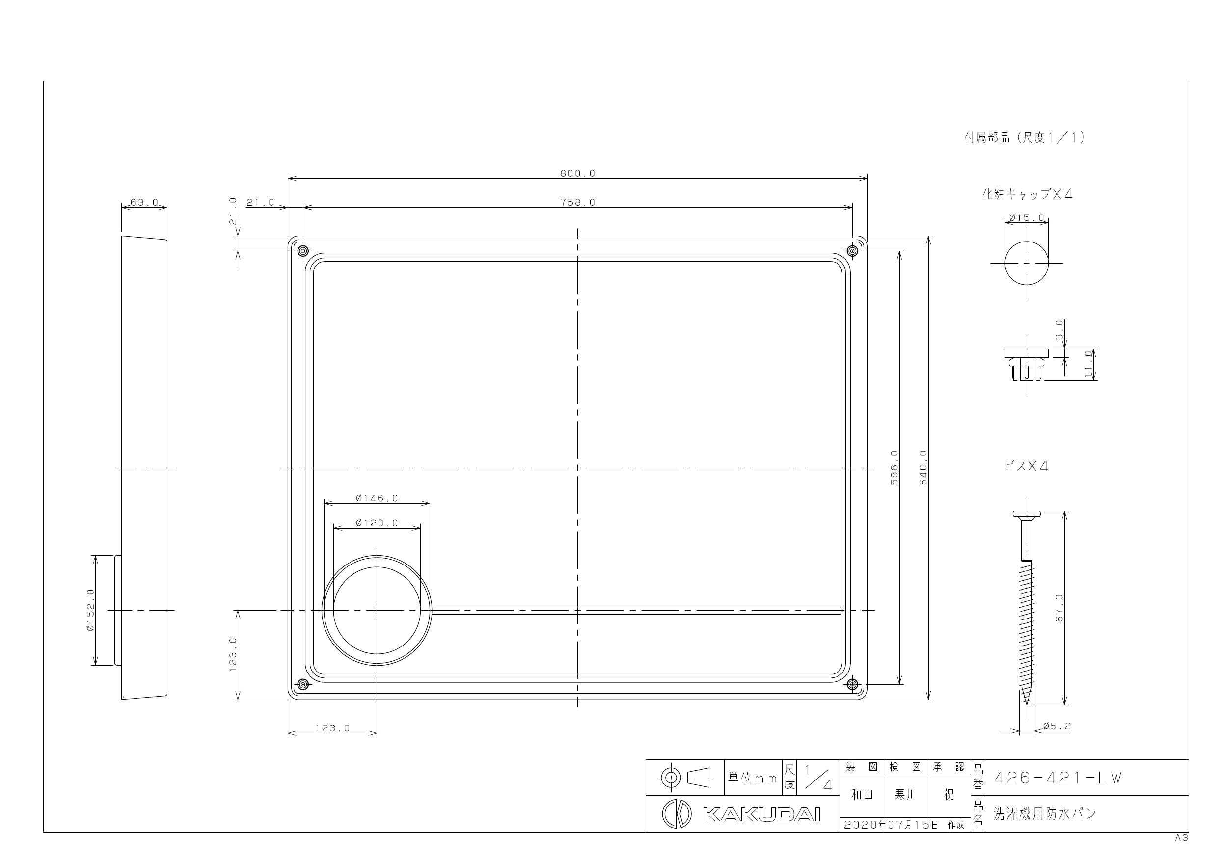 カクダイ 426-421-LW取扱説明書 商品図面 | 通販 プロストア ダイレクト