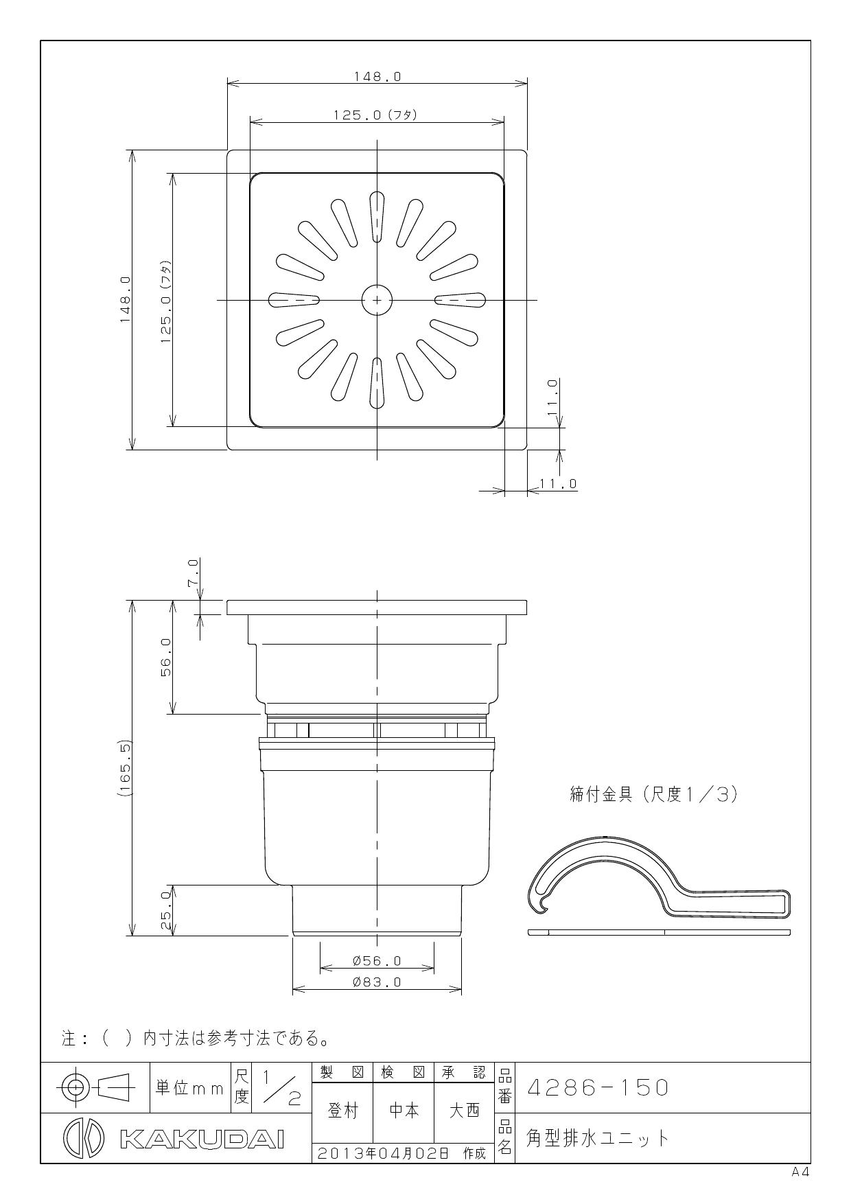 カクダイ 4286-150商品図面 | 通販 プロストア ダイレクト