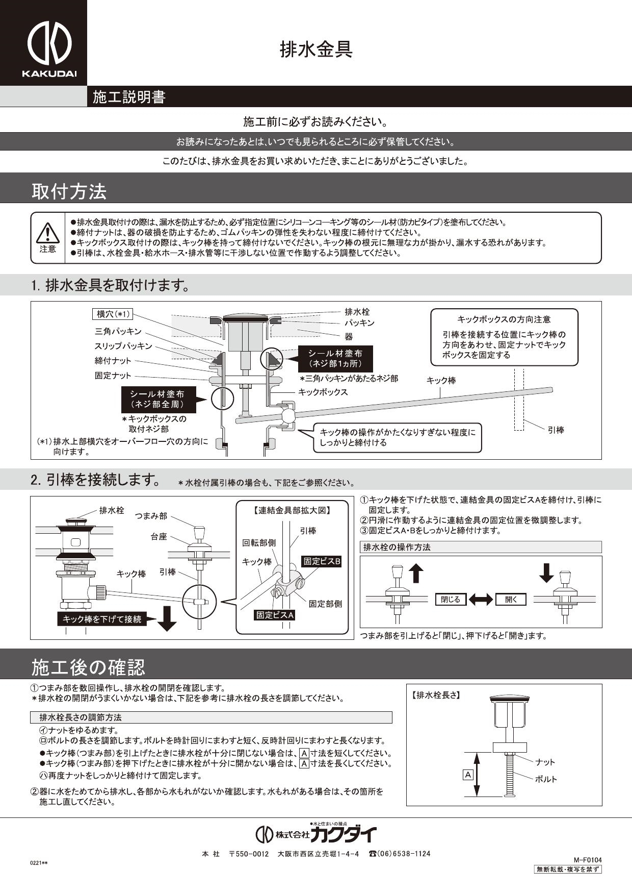 カクダイ 432-433-32商品図面 施工説明書 | 通販 プロストア ダイレクト