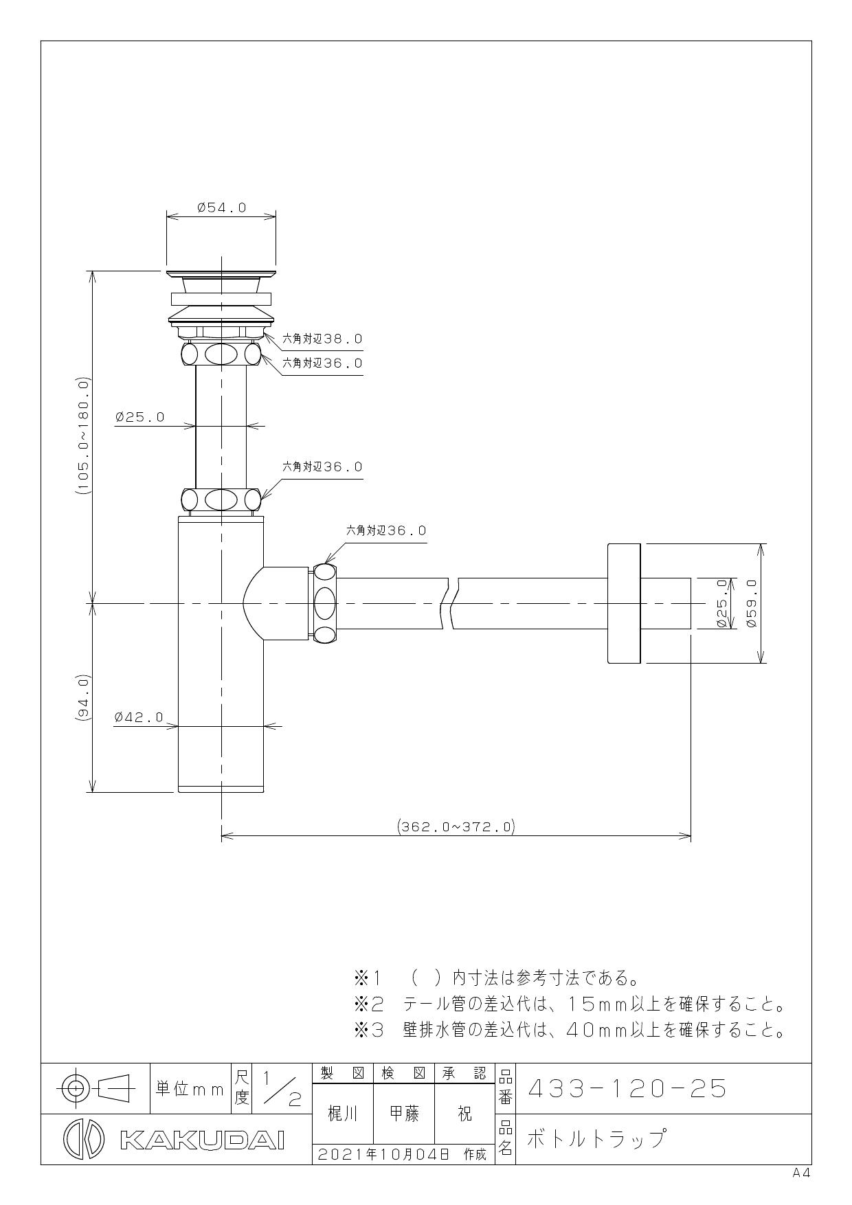カクダイ 433-120-25商品図面 | 通販 プロストア ダイレクト