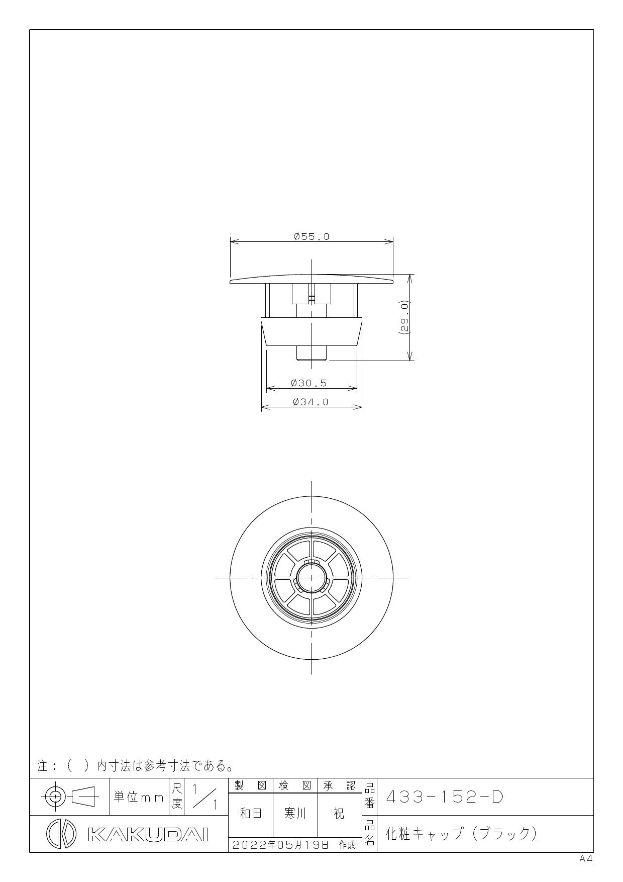 カクダイ 433-152-D商品図面 | 通販 プロストア ダイレクト