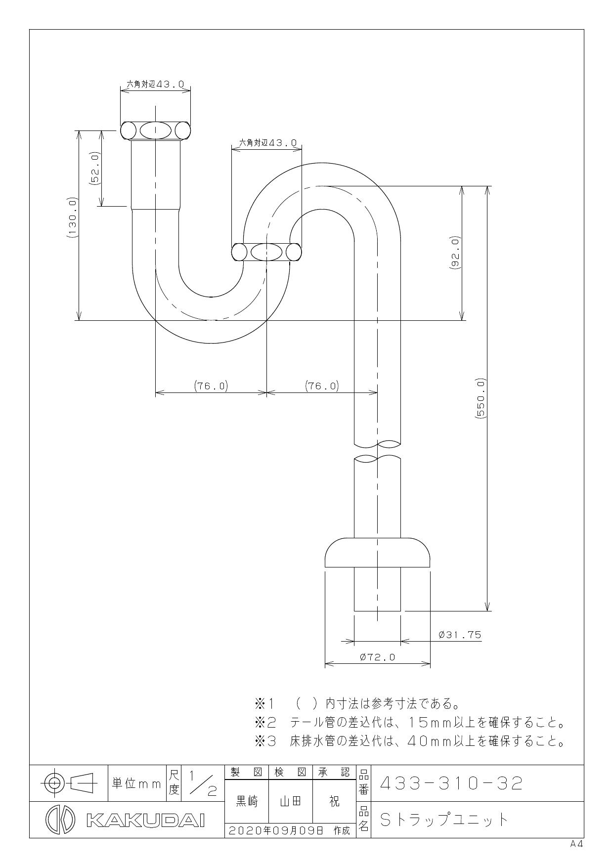 カクダイ 433-310-32商品図面 | 通販 プロストア ダイレクト