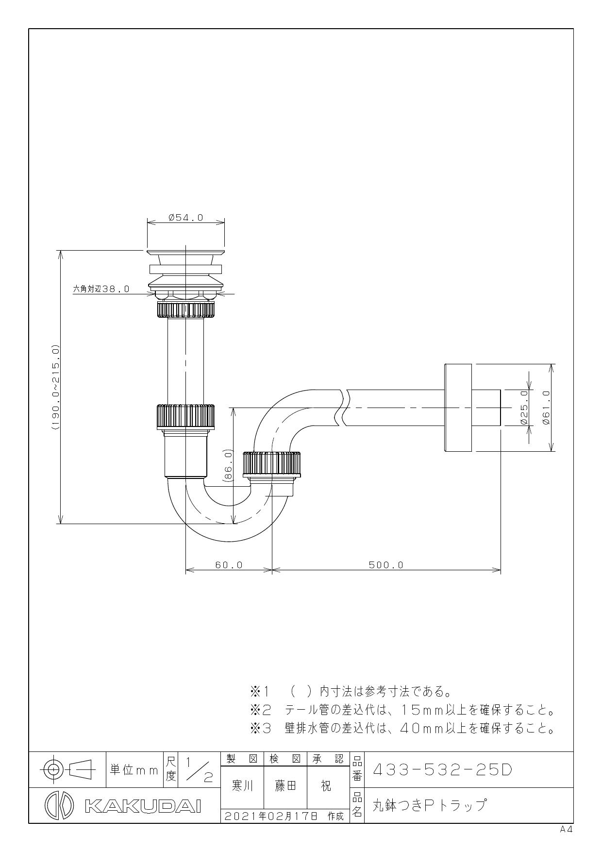 カクダイ 433-532-25D商品図面 | 通販 プロストア ダイレクト