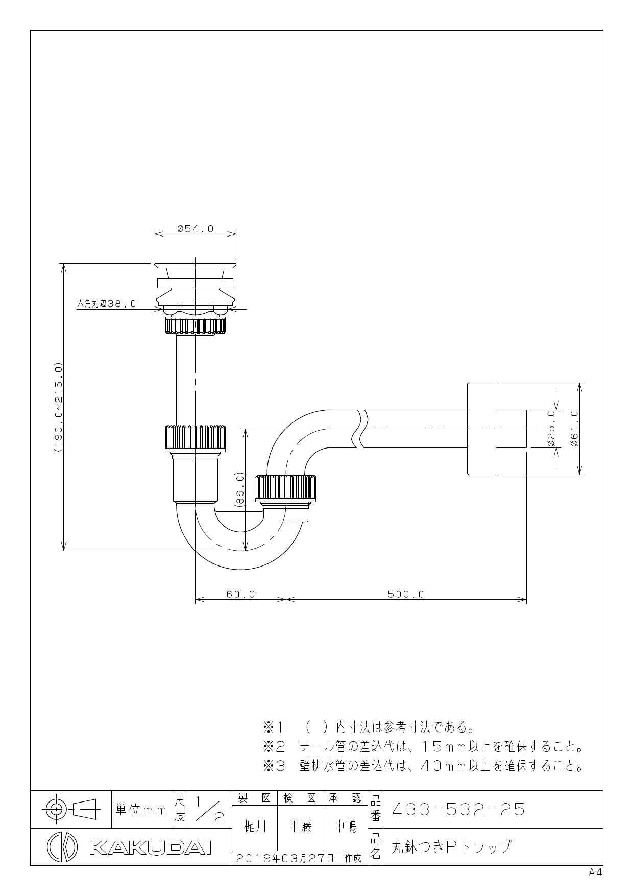 カクダイ 433-532-25商品図面 | 通販 プロストア ダイレクト
