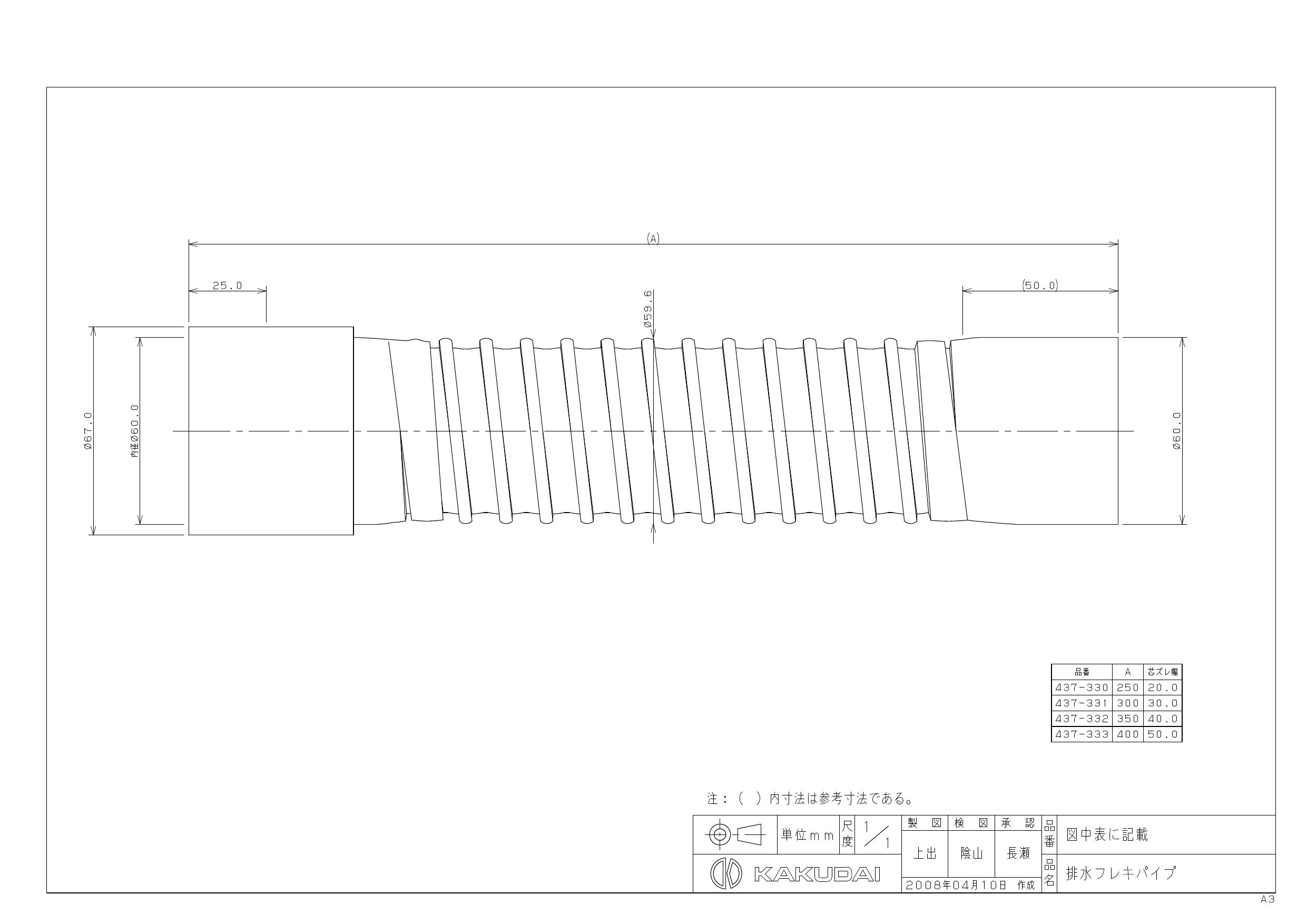 カクダイ 437-331商品図面 | 通販 プロストア ダイレクト