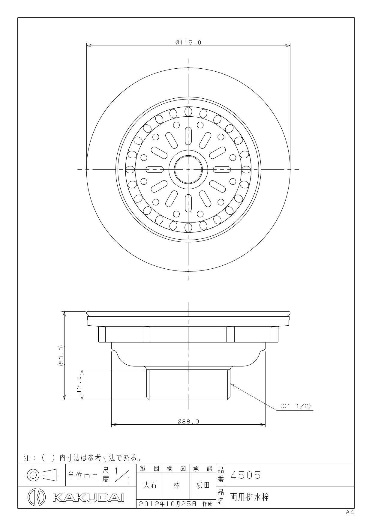 カクダイ 4505商品図面 | 通販 プロストア ダイレクト