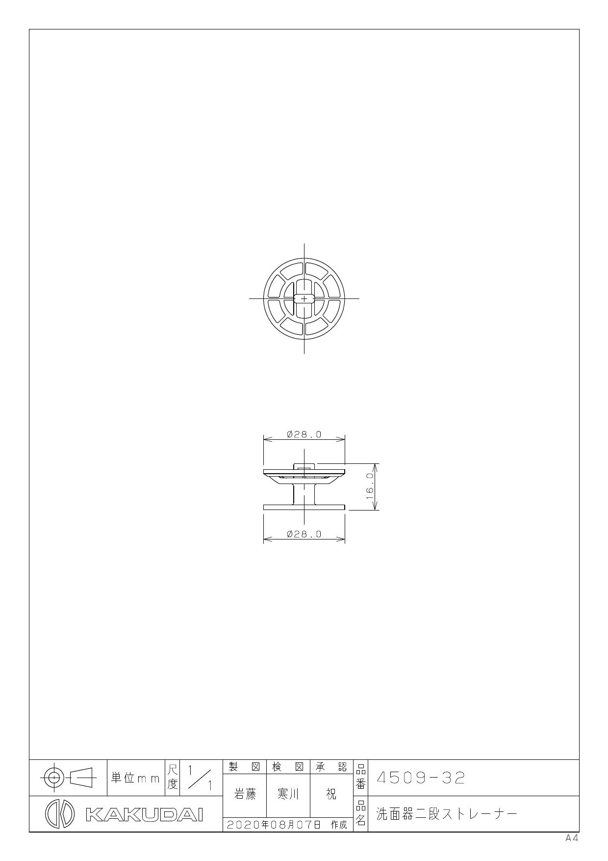 カクダイ 4509-32商品図面 | 通販 プロストア ダイレクト